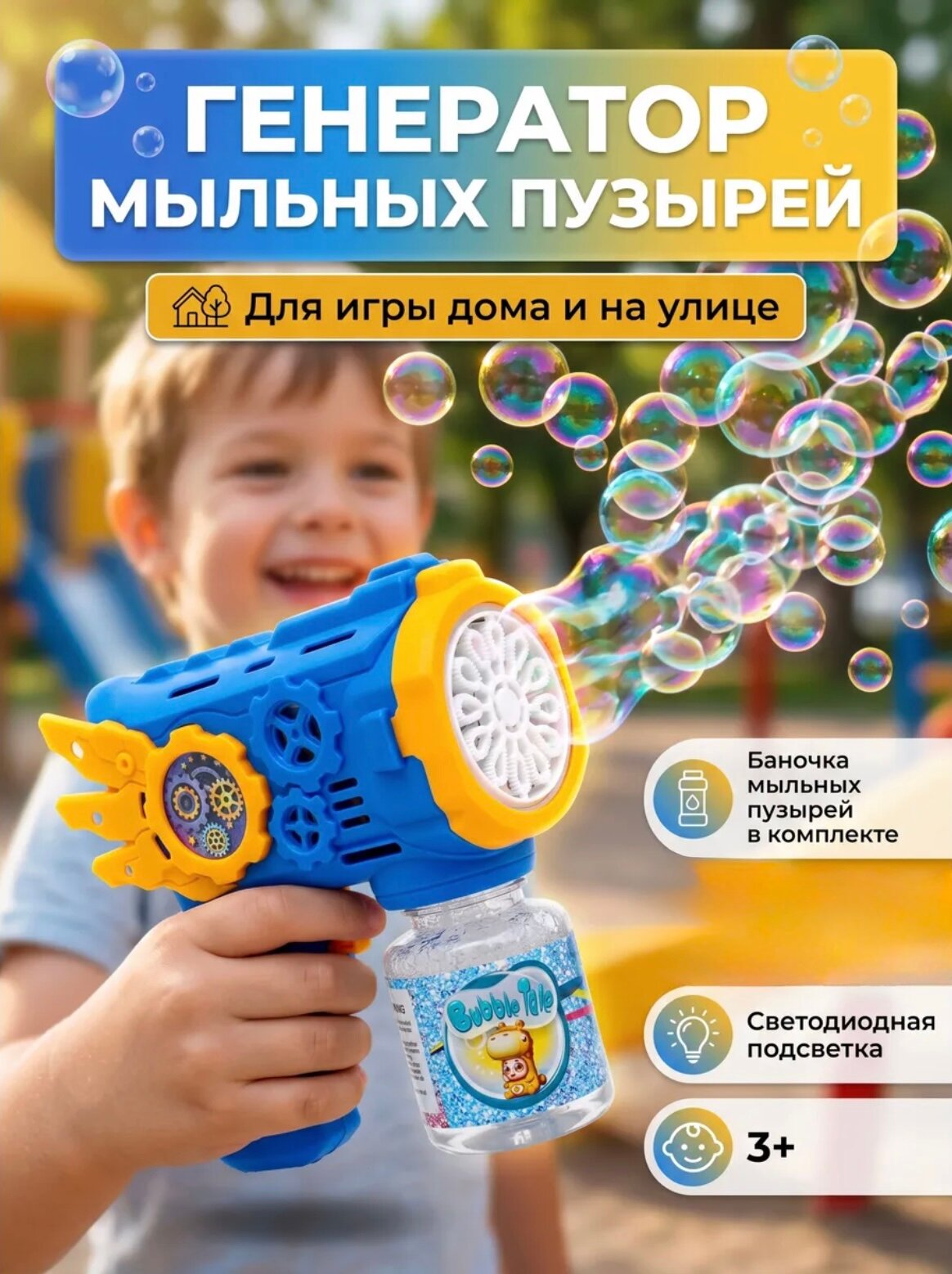 Пистолет генератор мыльных пузырей автоматический с LED-подсветкой, синий