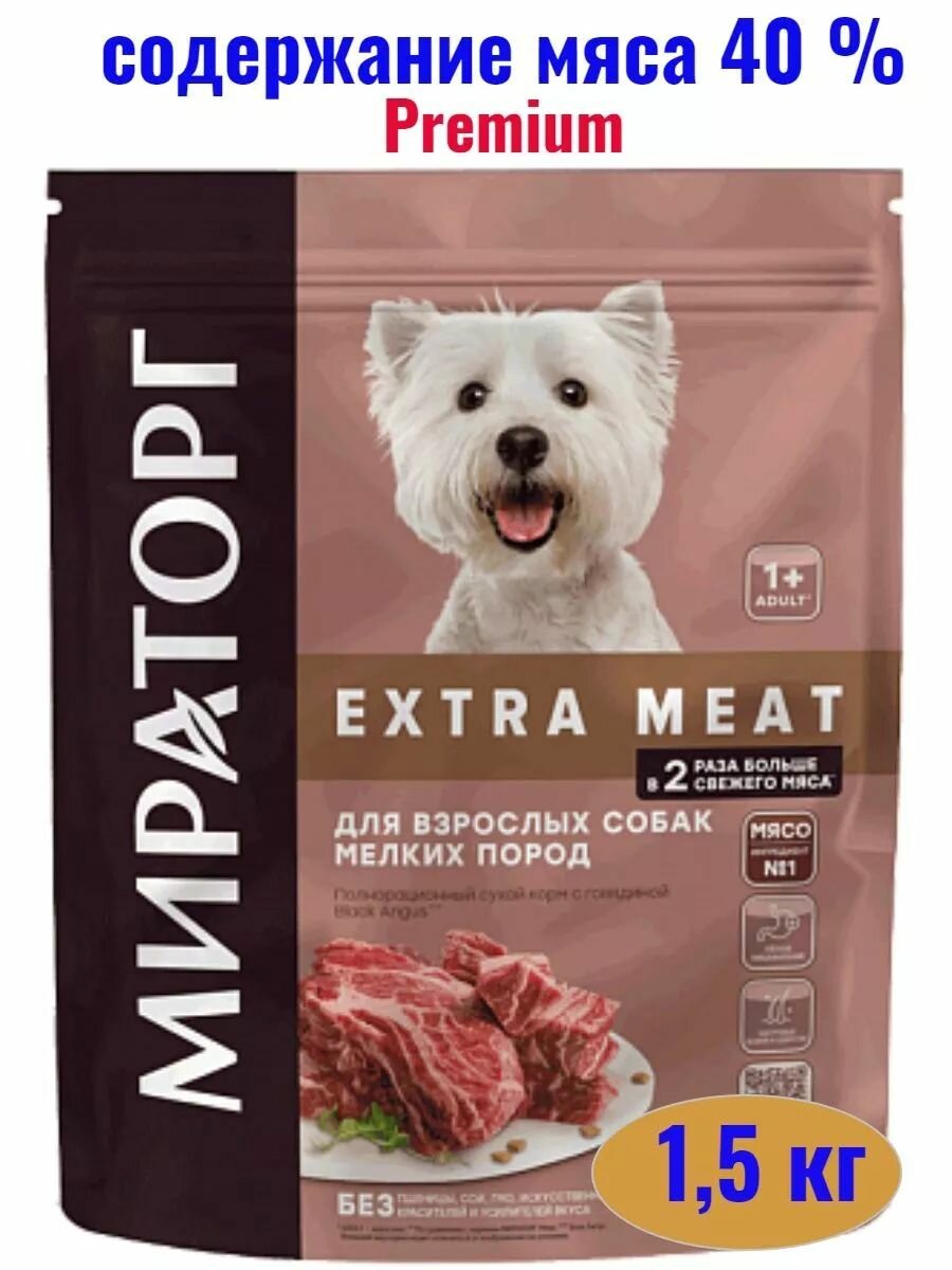 Корм Мираторг "EXTRA MEAT", для собак мелких пород, с говядиной, премиум класс, 1.5кг