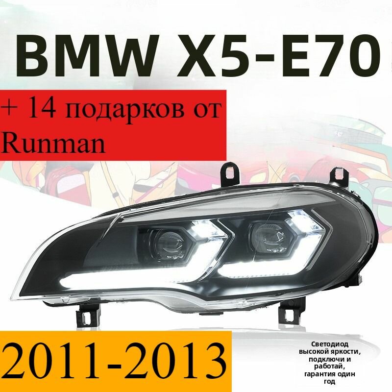 Светодиодные фары для BMW X5 E70 LCI (2011-2013) Рестайлинг, LED линзы, динамические поворотники + 14 подарков