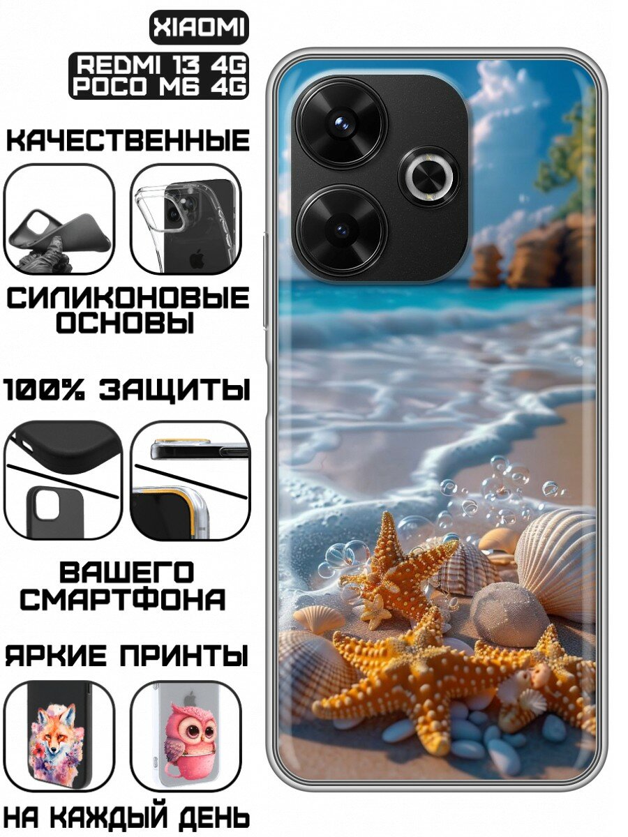 Чехол для Xiaomi Redmi 13 4G, Poco M6 4G с принтом Морские ракушки на пляже (Редми 13 4G, Poco M6 4G)