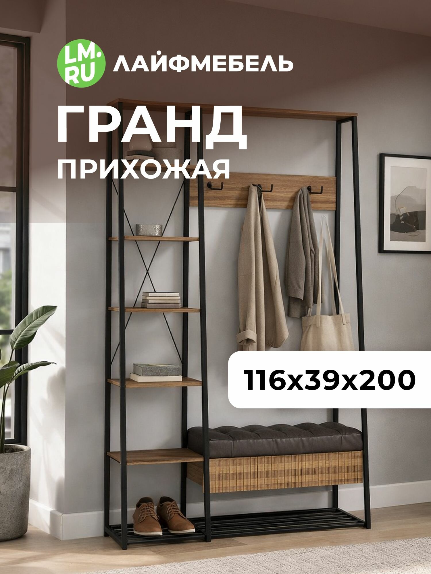 Прихожая мебель Лайфмебель Гранд