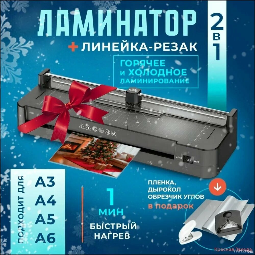 Пакетный ламинатор , формат А3, черный, белый