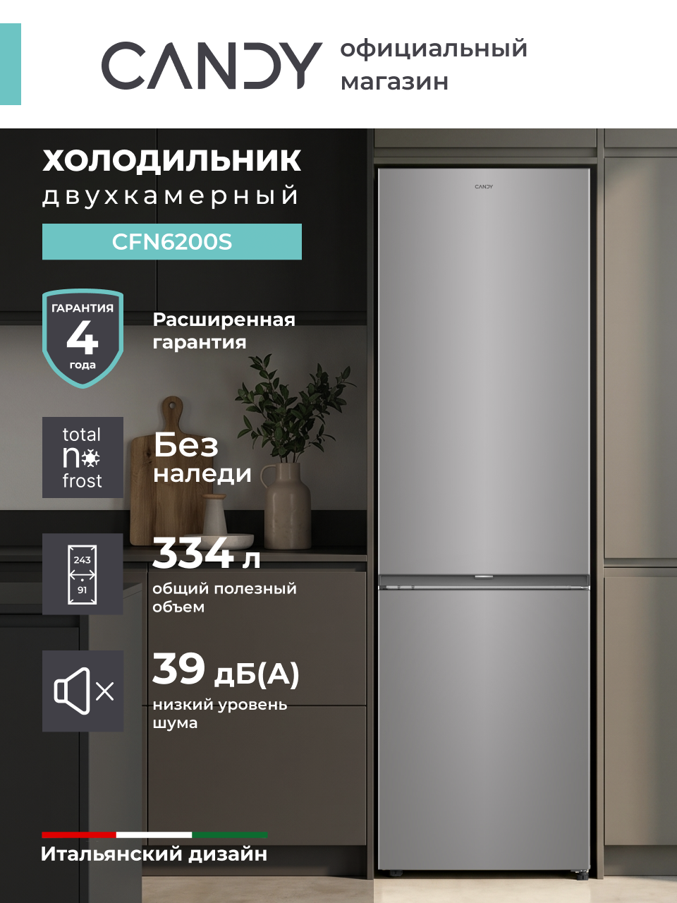 Холодильник двухкамерный CANDY COMBI CFN6200S, Total No Frost, объем 334 л, высота 200 см, Класс А, серебро
