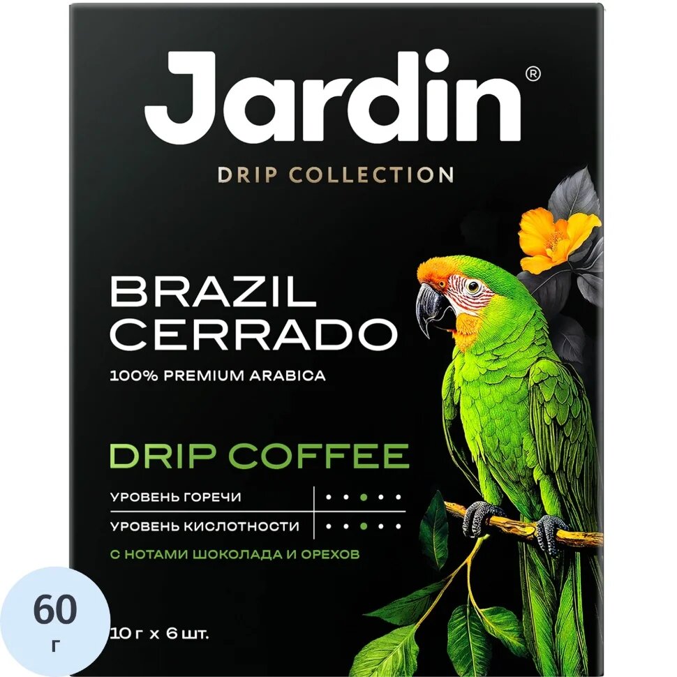 Кофе молотый в дрип-пакетах Jardin Brazil Cerrado 60 г 6 штук в упаковке, 2504188