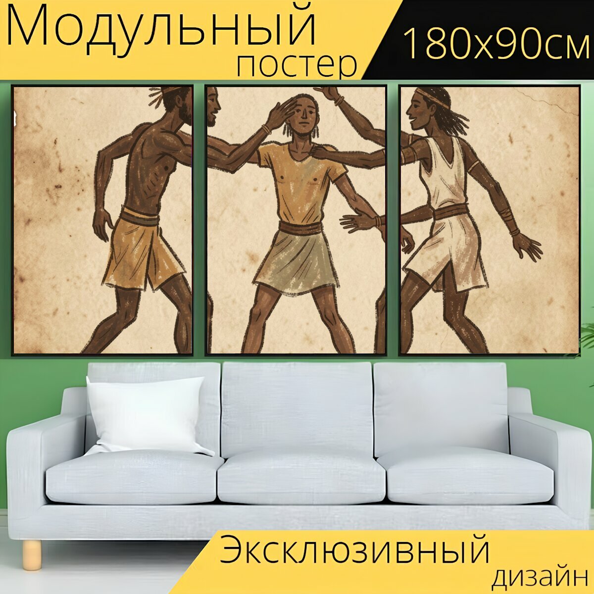 Модульный постер "Этнические танцоры на состаренной бумаге. Три фигуры в ритмичном движении, стиль ручной древней росписи." 180 x 90 см. для интерьера на стену в тубусе