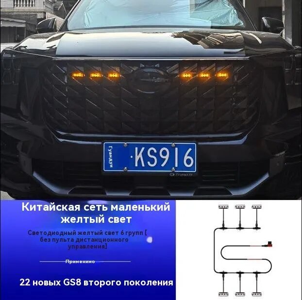 Taijunda GAC GS8 Фары автомобильные, Огни дневные ходовые, 6 шт, арт. GS8