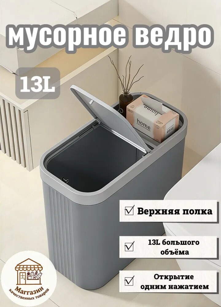 Мусорный бак, 13.5 л, 1 шт