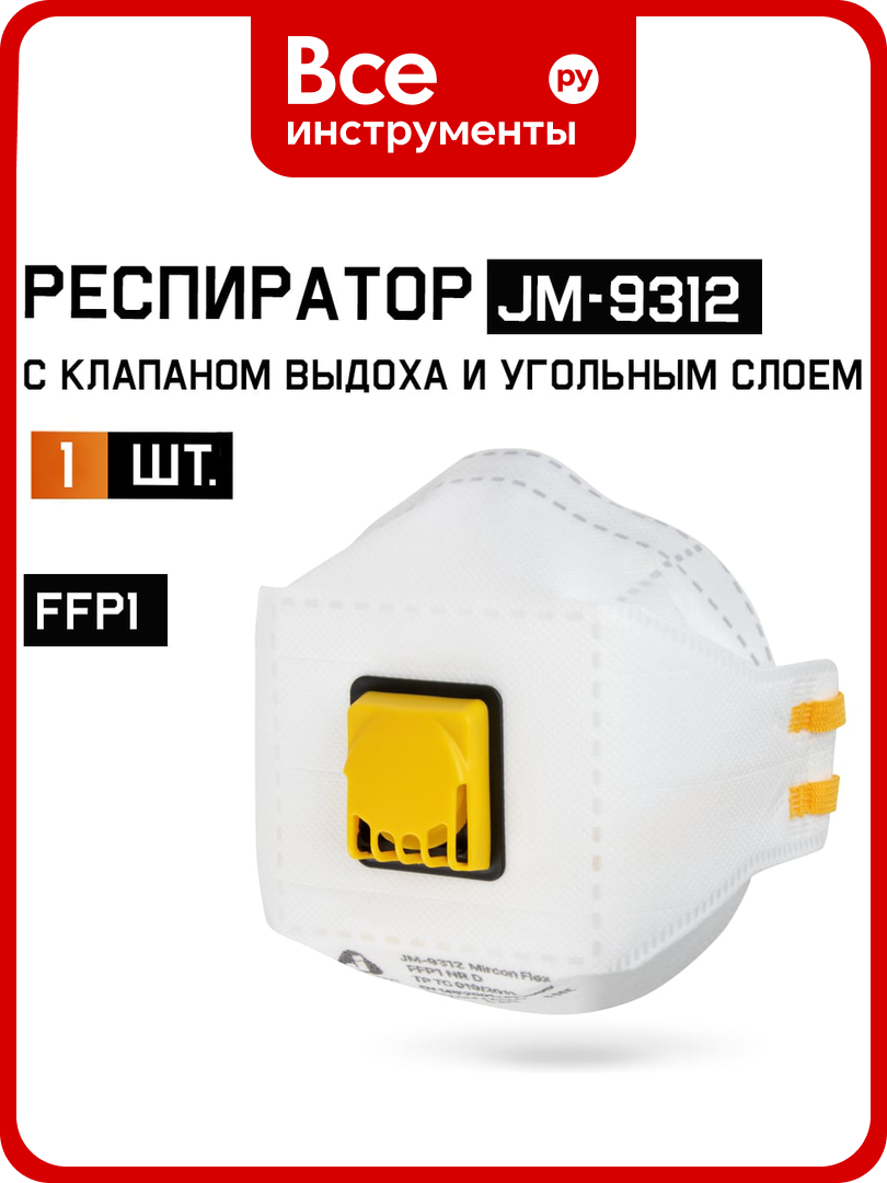 Респиратор Jeta Safety FFP1 с клапаном в инд. упаковке, трехпанельный, JM-9312