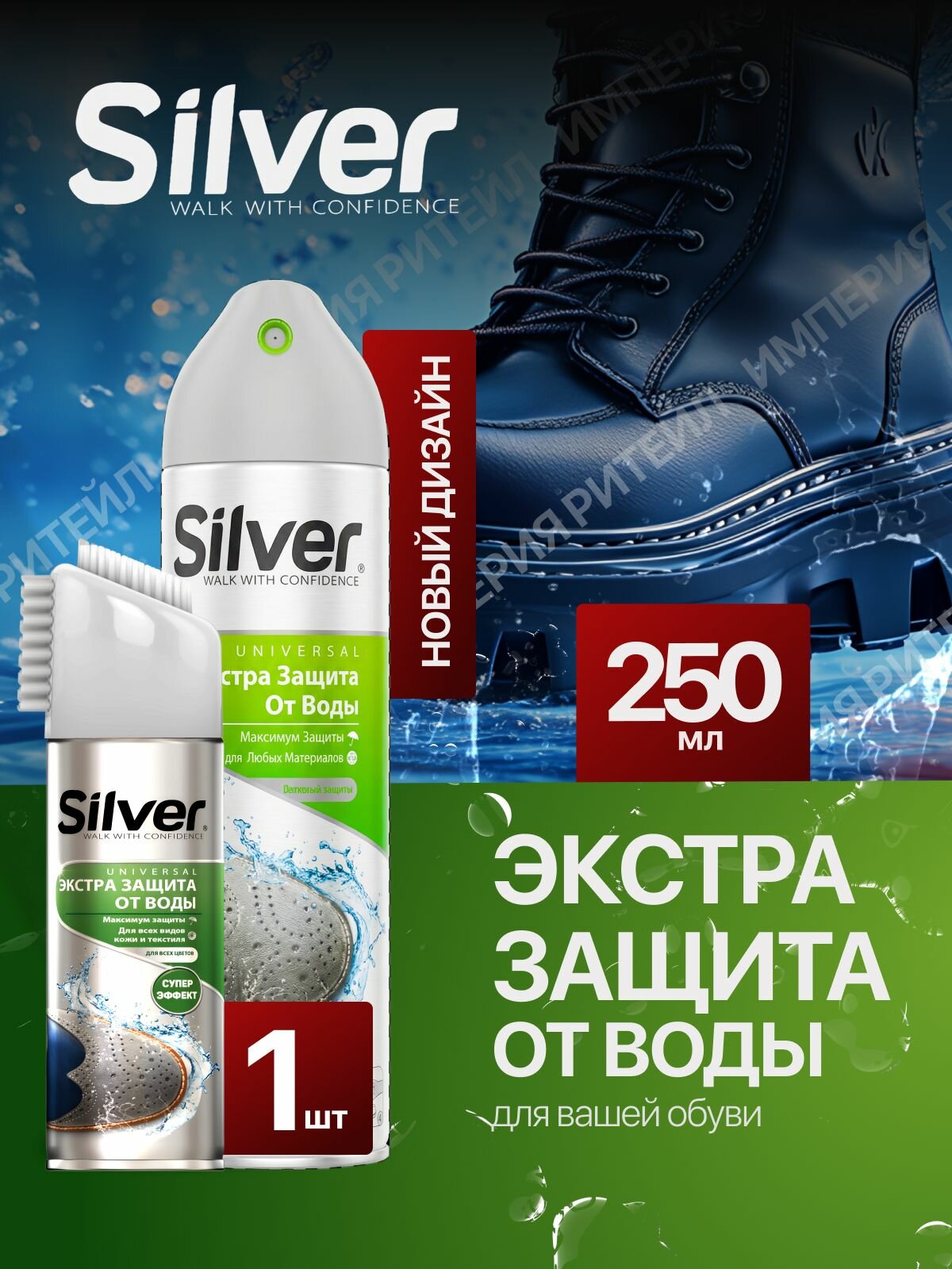 SILVER Пропитка водоотталкивающая — фото 1