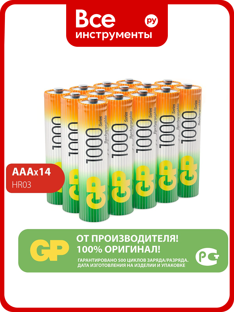 Мощные энергоёмкие аккумуляторы GP Ni-MH 100AAAHCRGY-B14 14 штук в блистере 19590