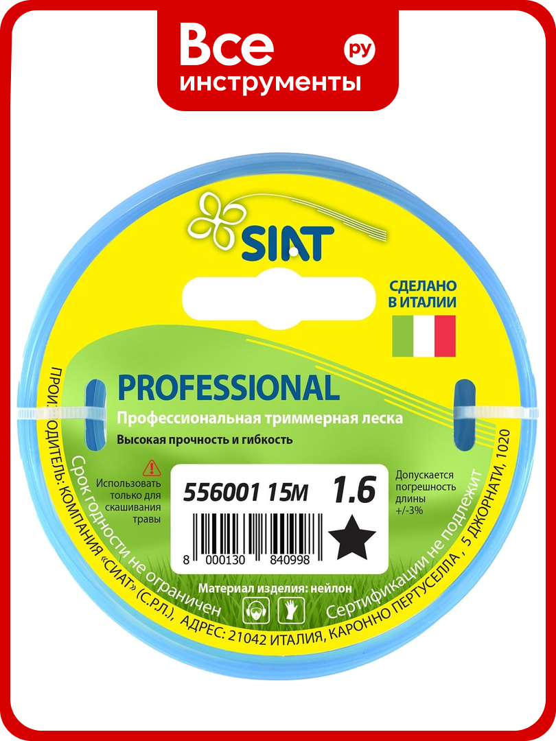 Леска для триммера звезда диаметр 1.6 мм длина 15 м SIAT Professional 556001