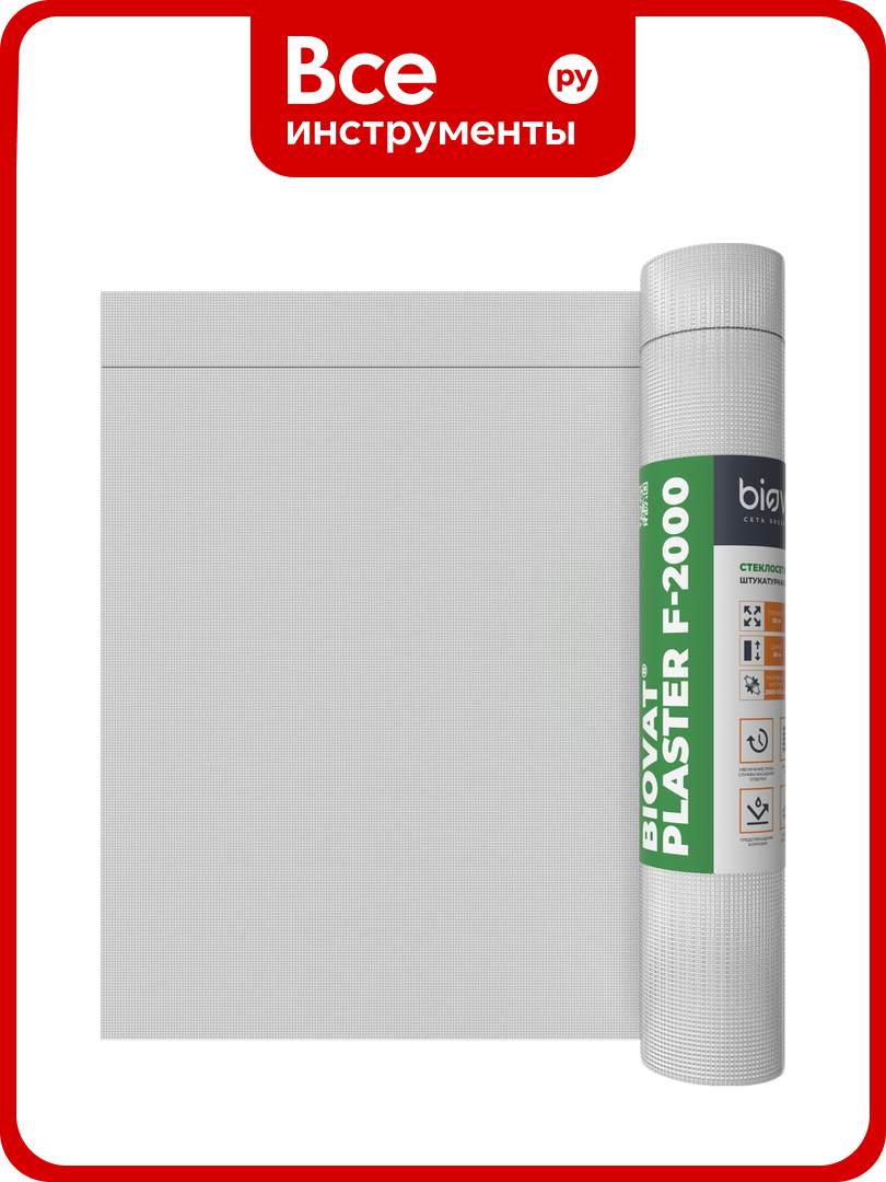 Сетка стеклотканевая фасадная BIOVAT ® PLASTER F-2000 4.0x4.0 мм, 165 г/м2, 1x50 м BV046
