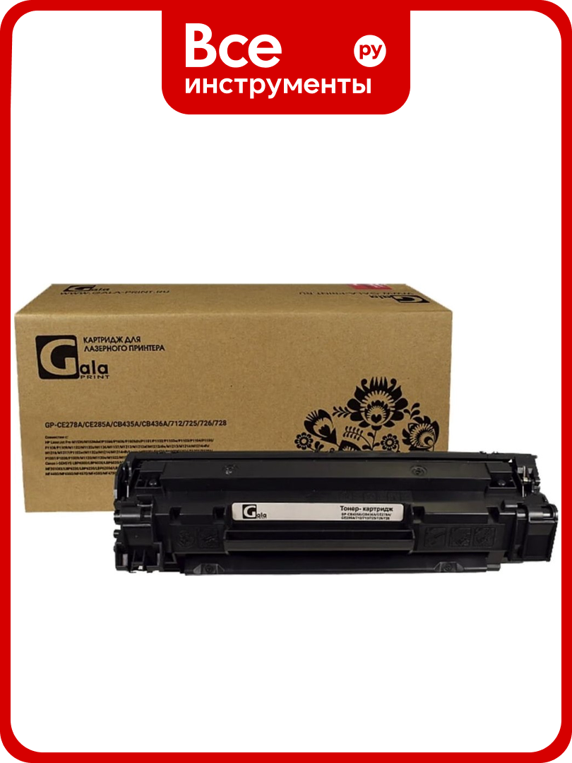 Картридж GalaPrint 2000 копий GP_CE278A/CE285A/CB435A, совместимый лазерный черный картридж для принтеров серии
