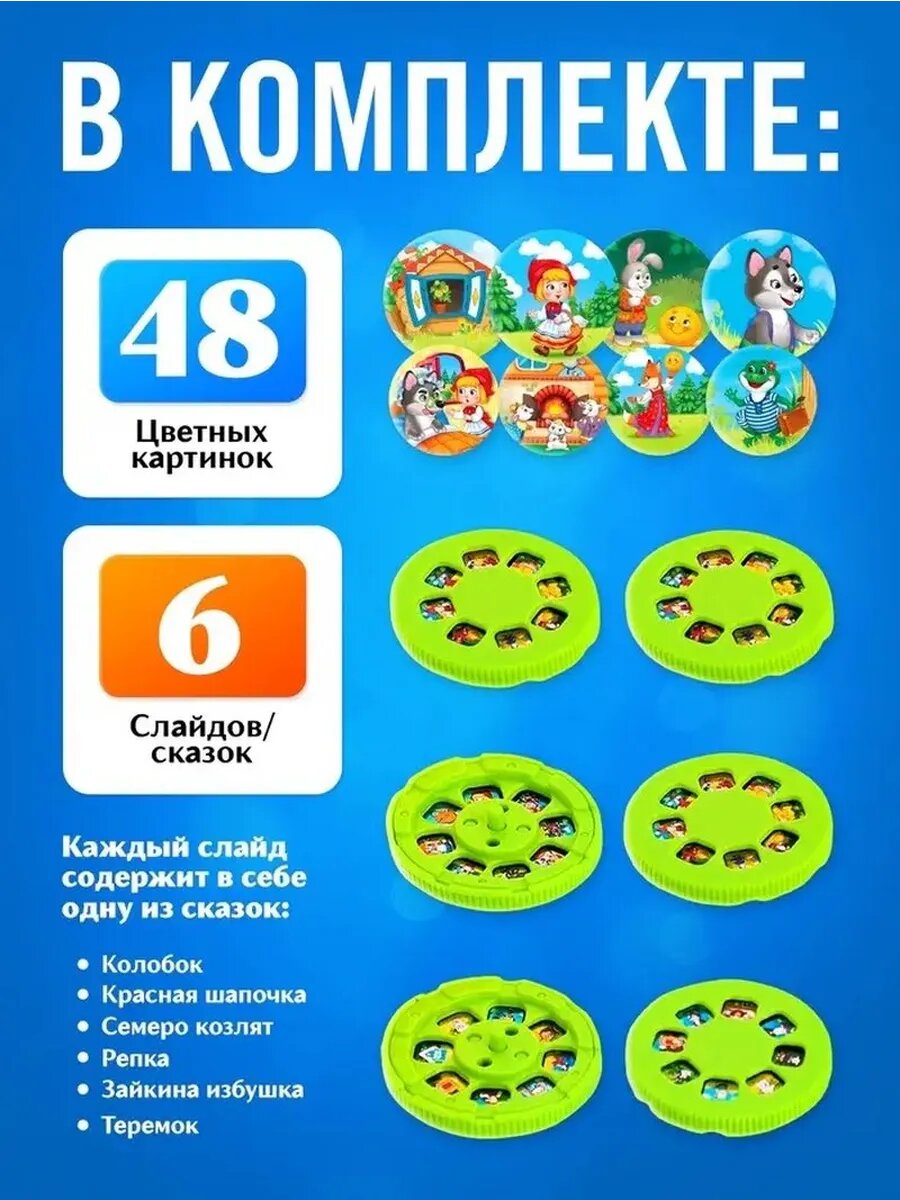 Творческий проектор-сказочник для малышей