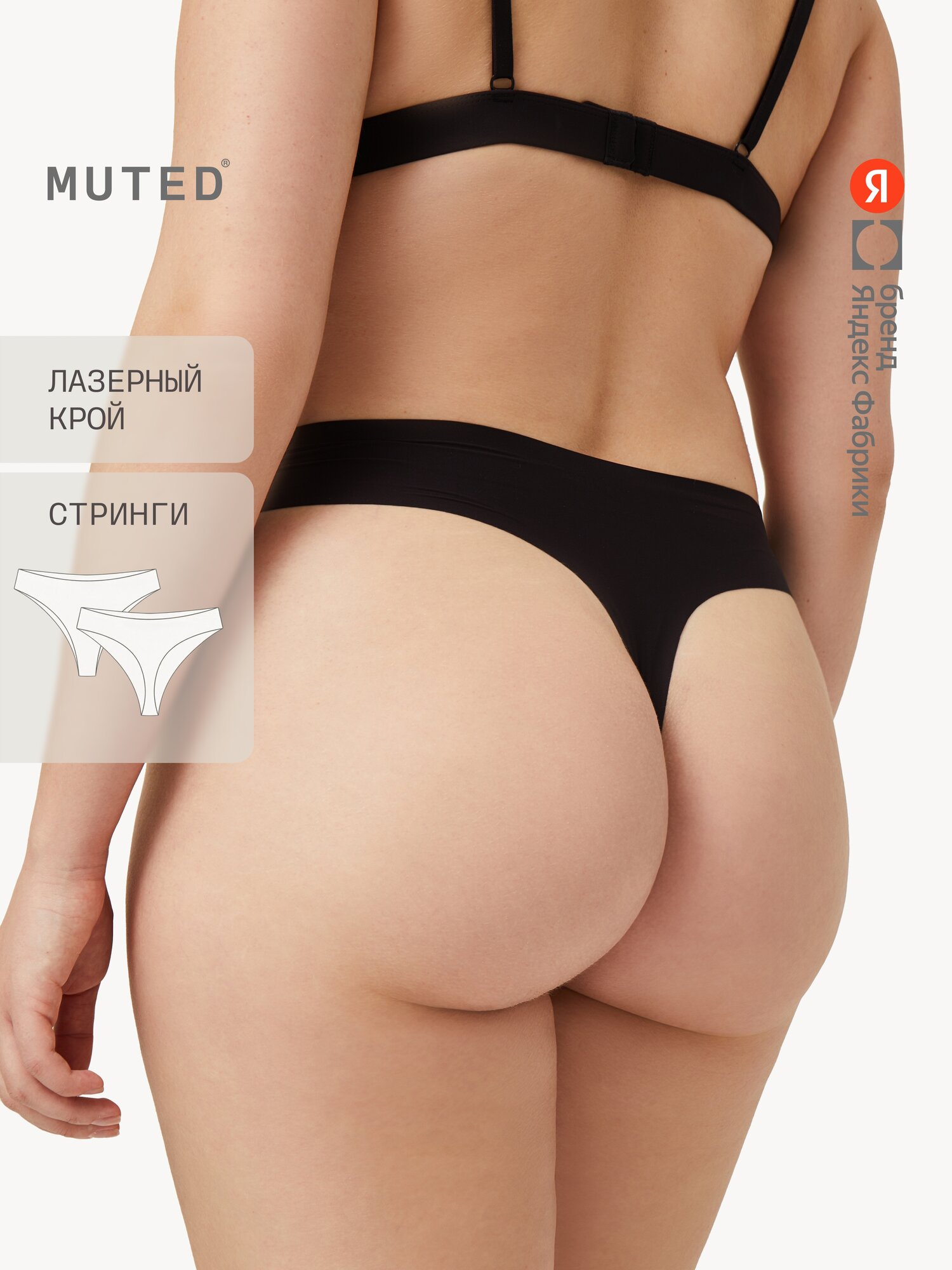 Трусы MUTED SKIN