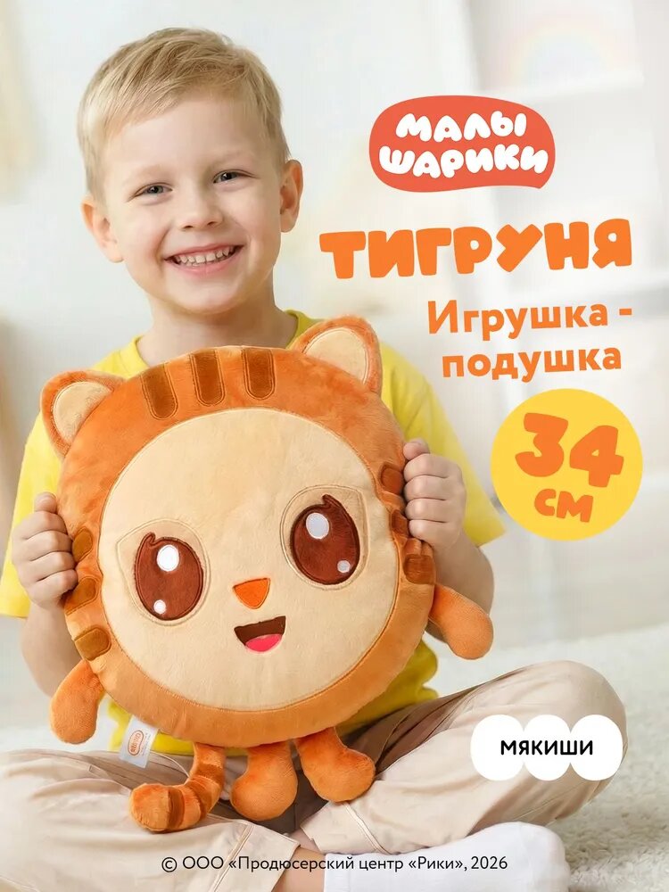 Мягкие игрушки "Мякиши" Крошик Малышарики, детские игрушки, 0
