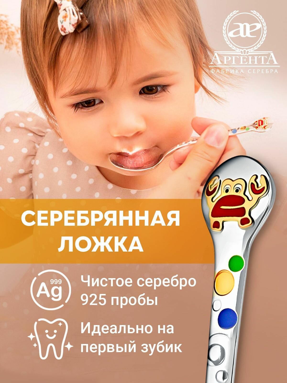 Ложка для кормления серебряная детская чайная АргентА "Крабик" 925 пробы с эмалью в подарочном футляре
