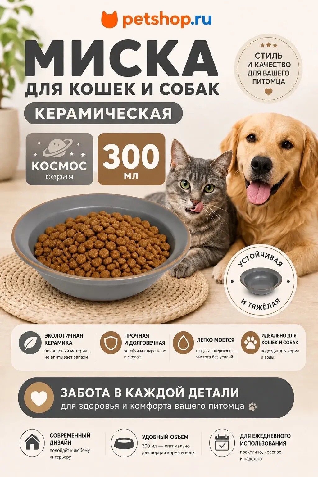 PETSHOP Миска для кошек и собак керамическая "Космос", серая, 300 мл