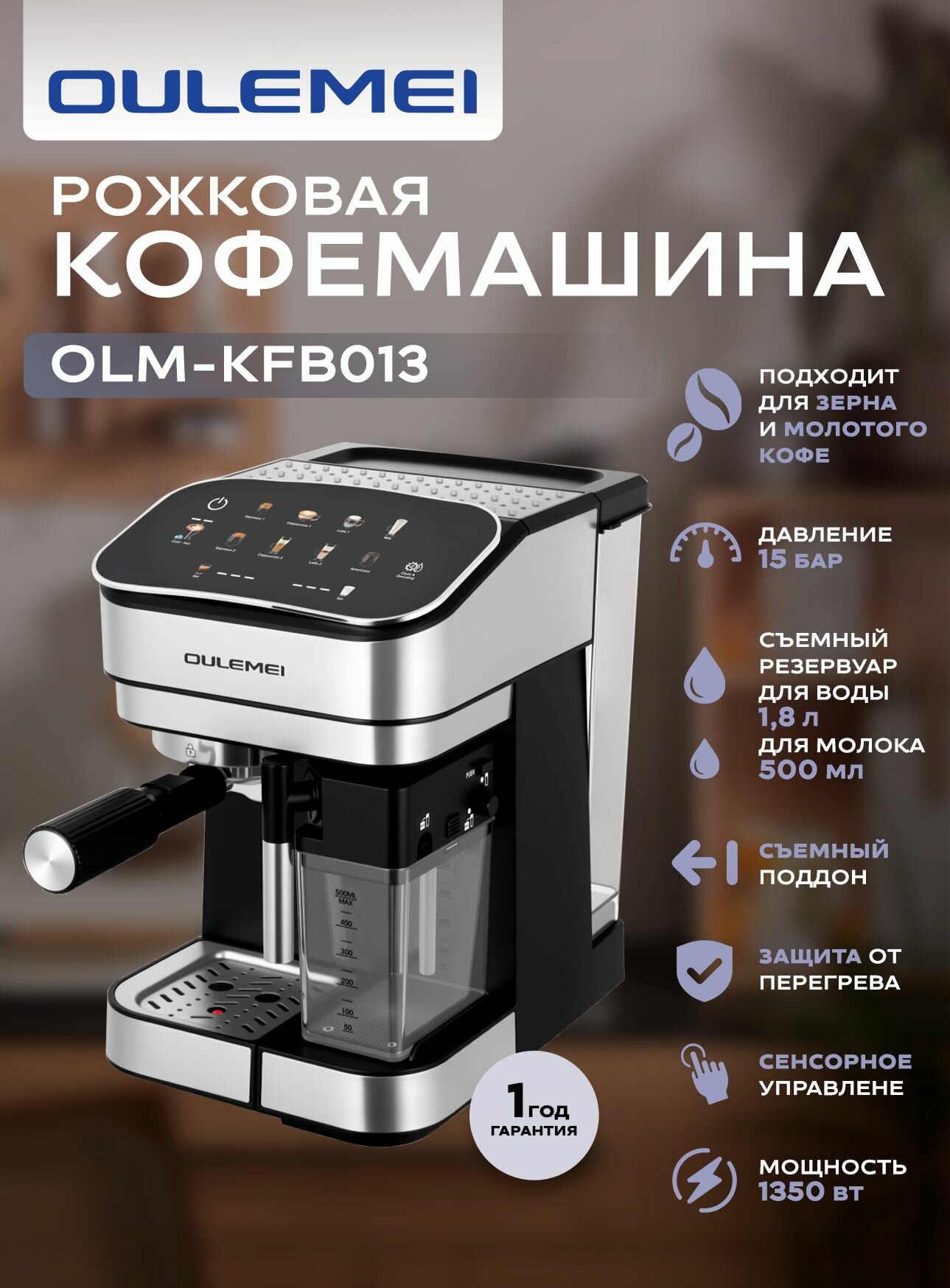 Кофеварка рожковая с капучинатором 1,8 л, Мощность 1350 Вт, Давление 20 Бар, капсулы Nespresso, Автоотключение