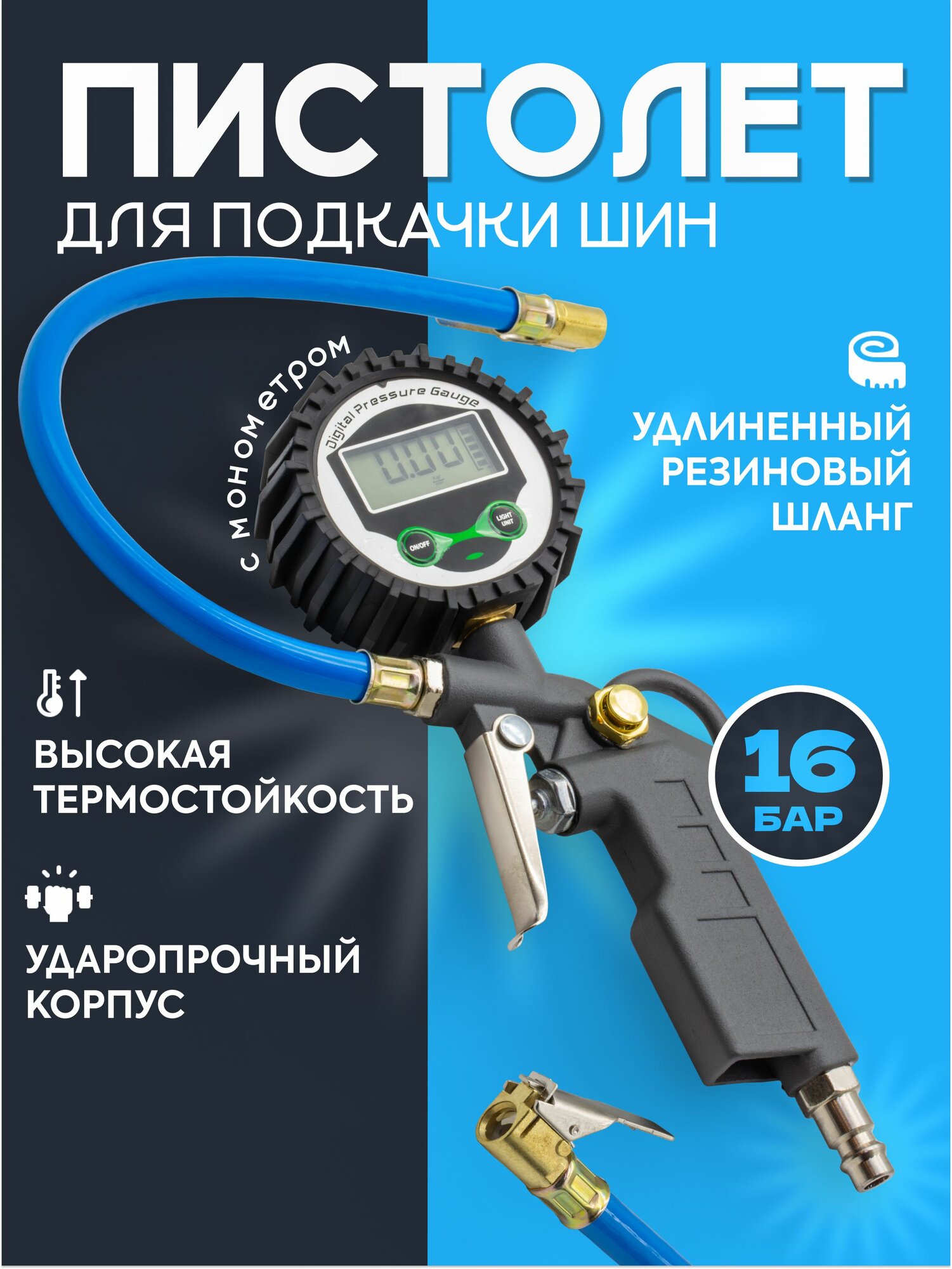 Пистолет для подкачки шин с манометром давления, цифровым дисплеем серый