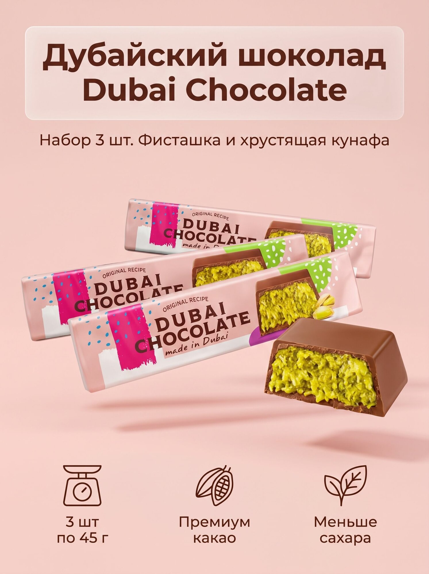 Дубайский шоколад Dubai Chocolate, 3 шт по 45 г