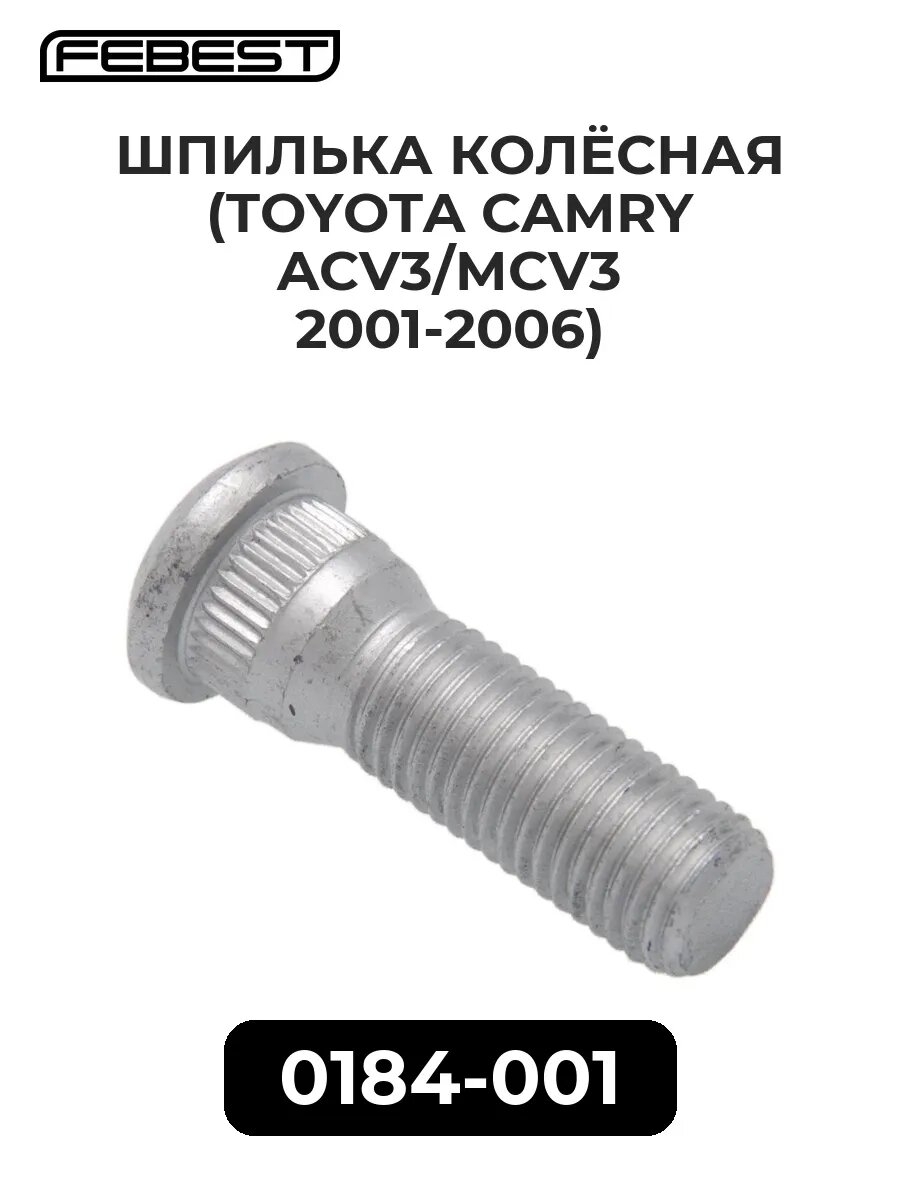 Шпилька колёсная (TOYOTA CAMRY ACV3/MCV3 01-06)