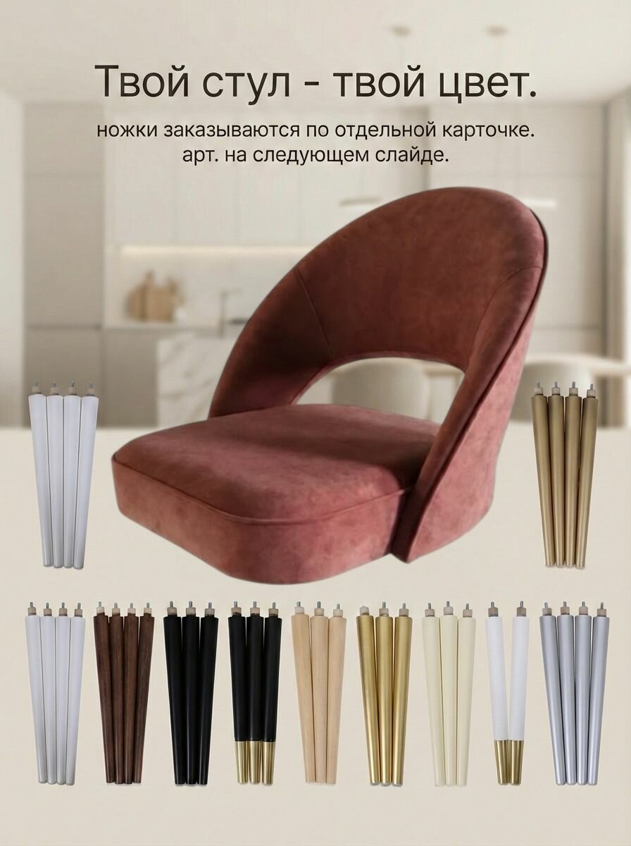 Стул кухонный мягкий со спинкой, розовый, ножки заказываются отдельно, артикулы на следующем слайде, стулья для кухни и обеденной зоны, удобный стул для дома