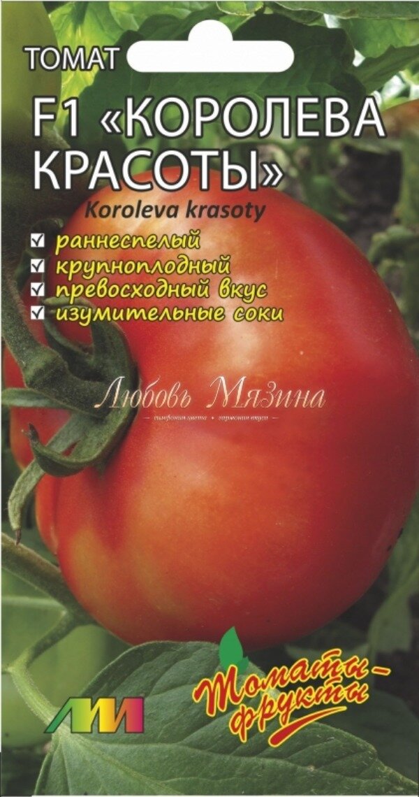 Семена томата Любовь Мязина Королева Красоты, серия Томаты-Фрукты, индетерминантный, 10 шт