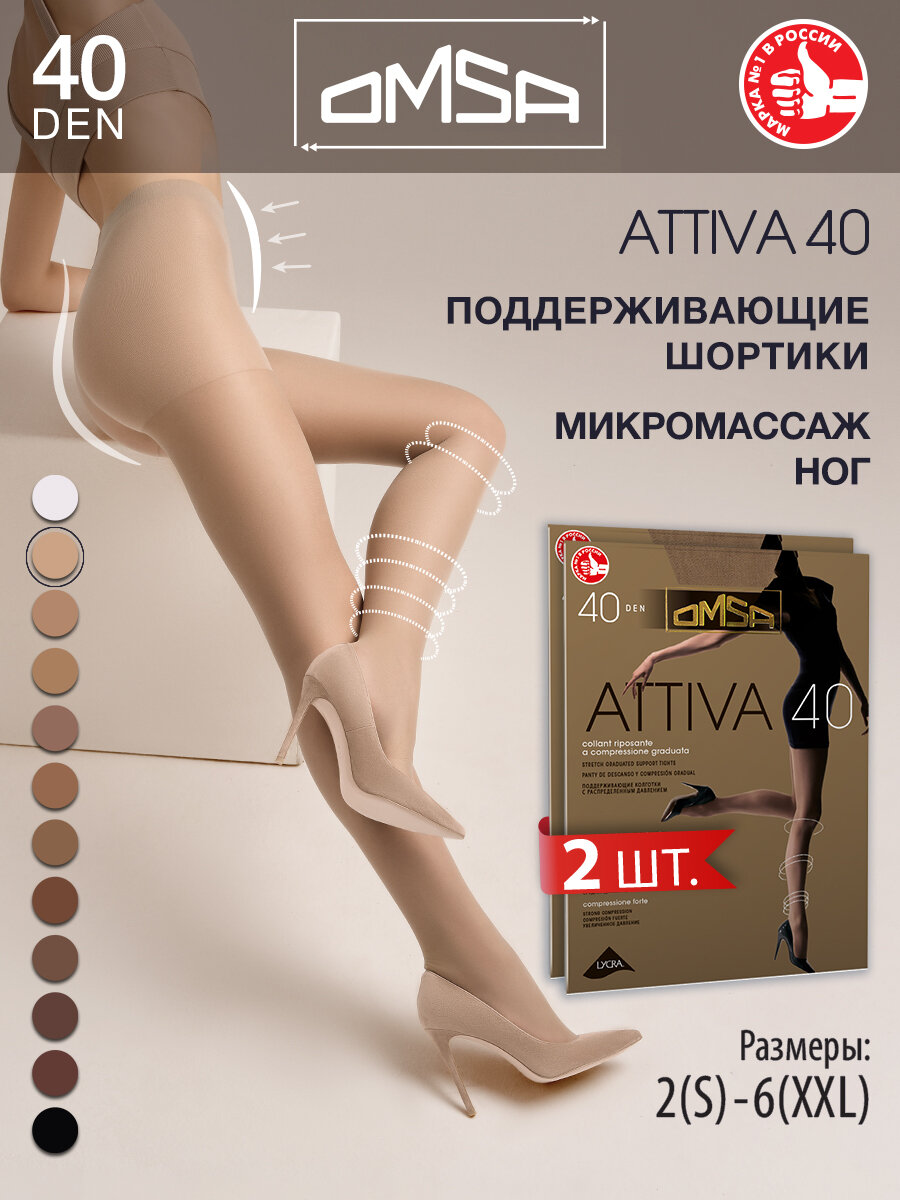 Колготки ATTIVA 40