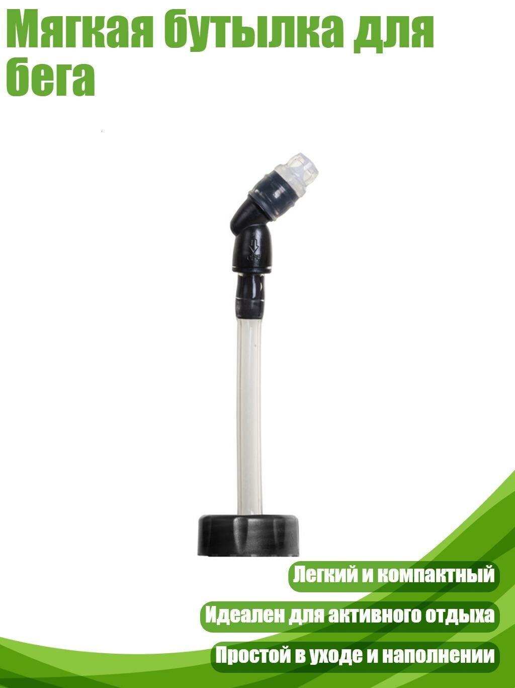 Мягкая бутылка для бега, бутылка с мягкой водой st