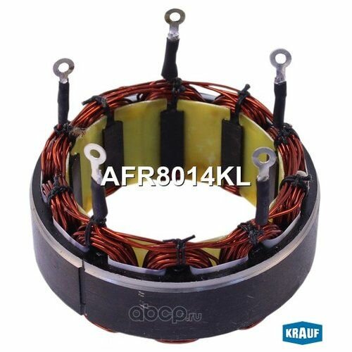 Статор генератора Krauf AFR8014KL
