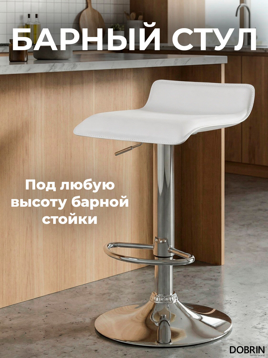 Стул барный DOBRIN TOMMY белый