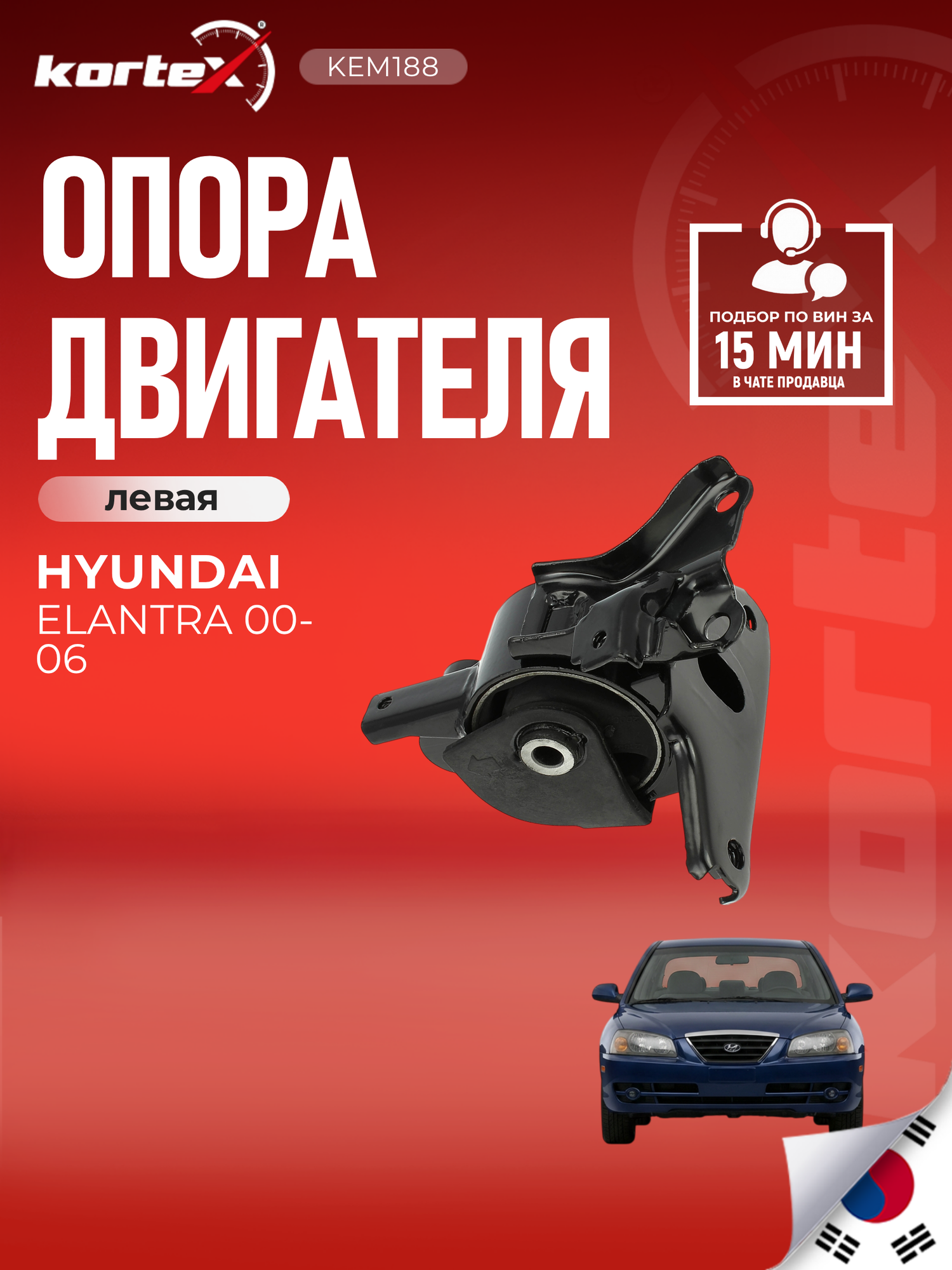 Опора (подушка) двигателя МКПП левая Хендай Элантра 218302D000