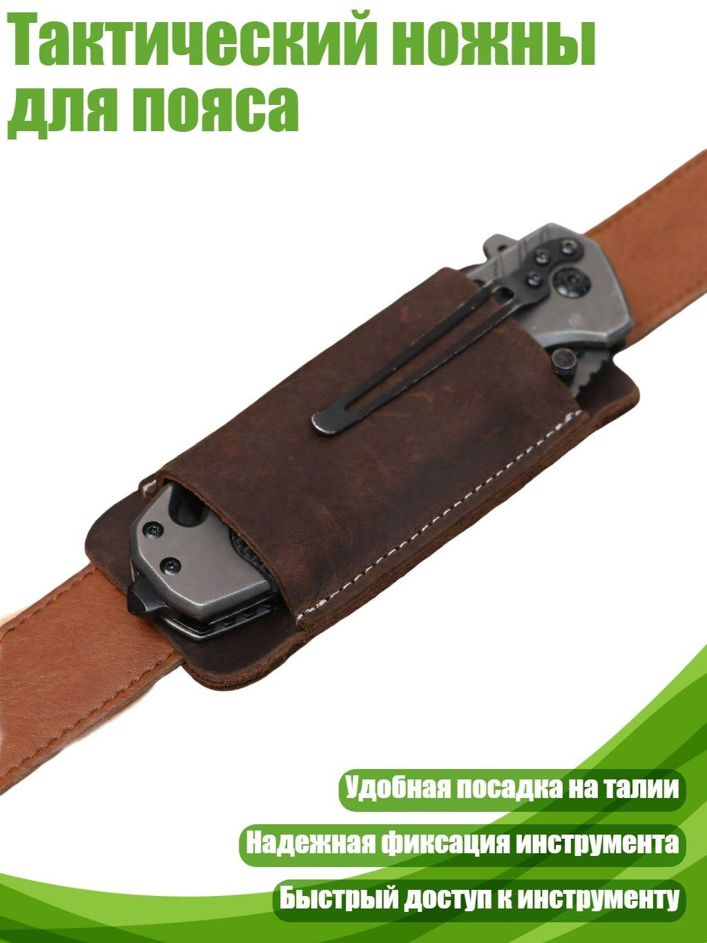Тактический ножны для пояса, Кофр из натуральной кожи