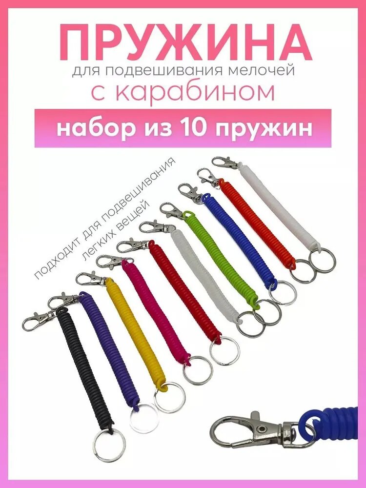 Carabiner Карабин вспомогательный, длина: 170 мм, 10 шт
