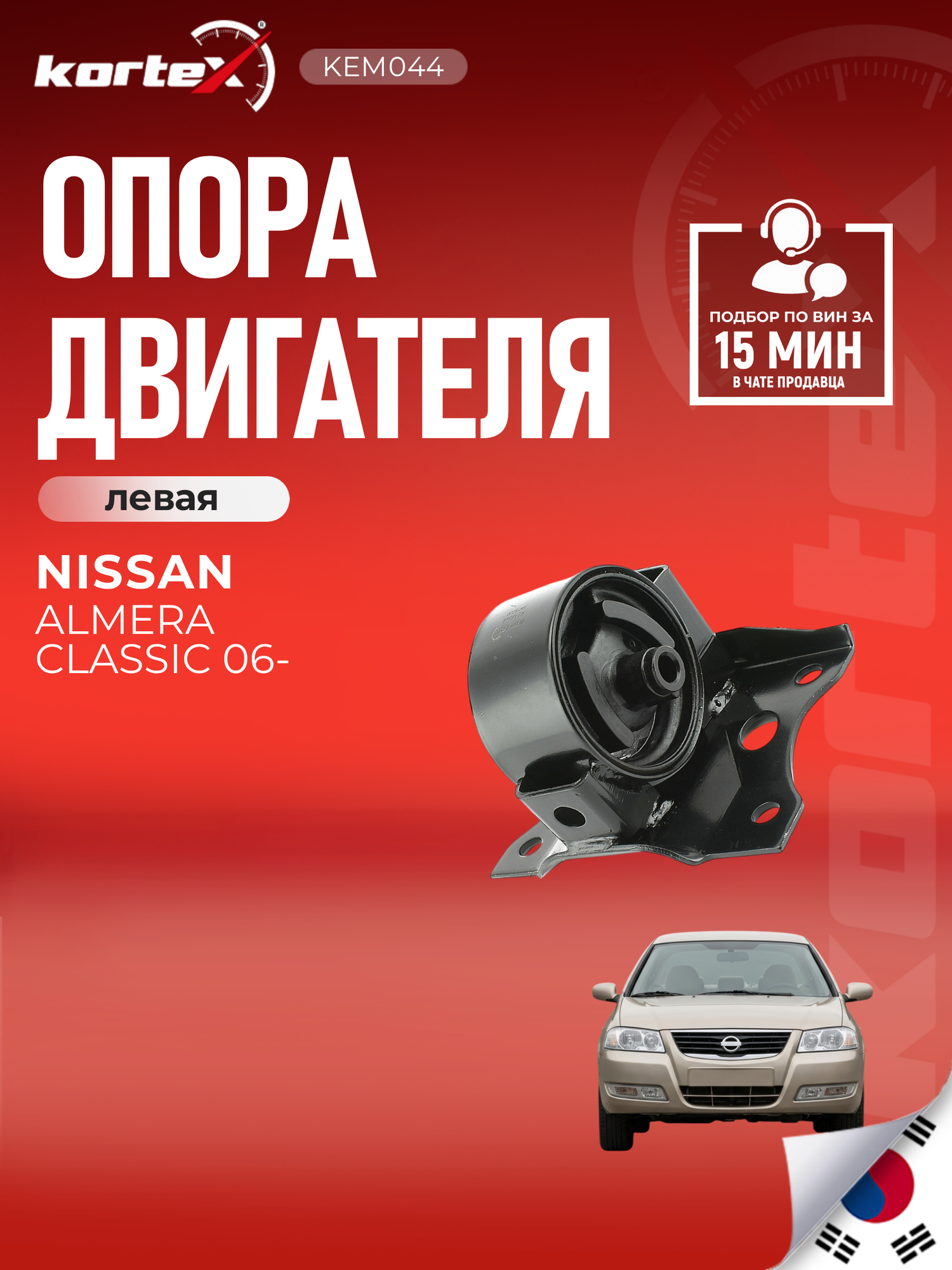 Опора (подушка) двигателя левая Ниссан Альмера, Санни ME1132, FM4020, 112204M412