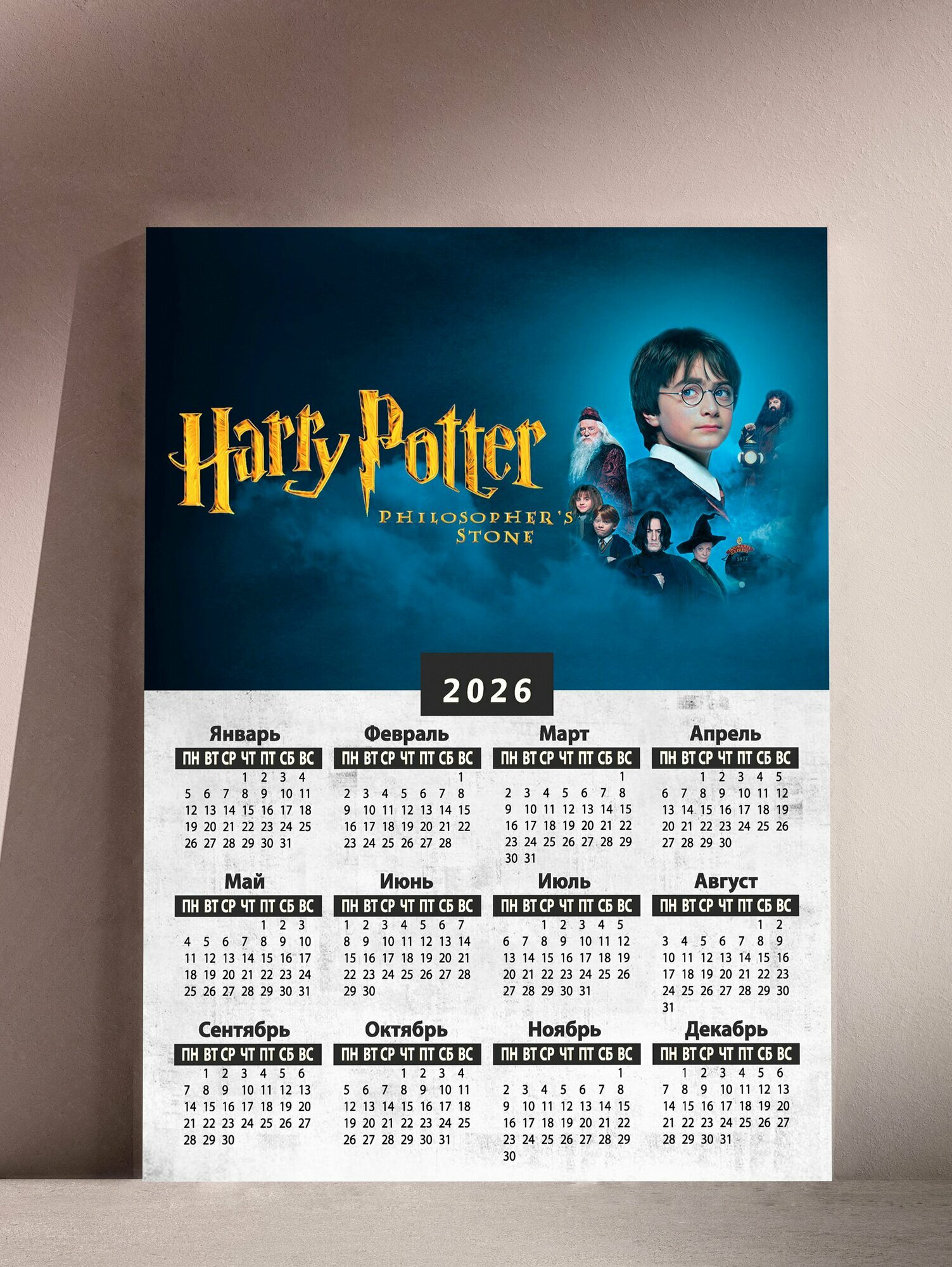 Календарь 2026 Гарри Поттер