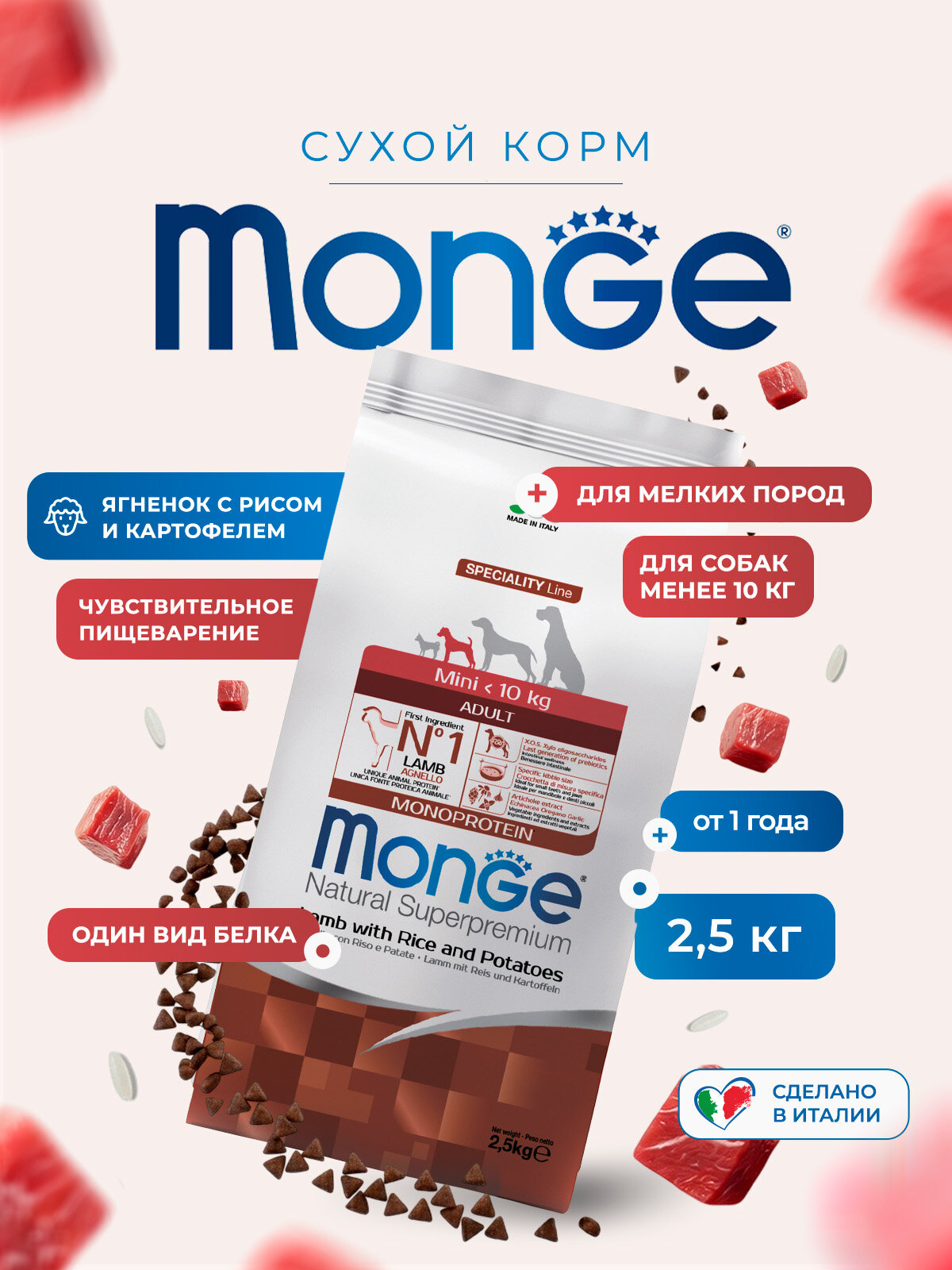 Сухой корм для взрослых собак мелких пород Monge Dog Speciality Line Monoprotein из ягненка с рисом и картофелем 2,5 кг