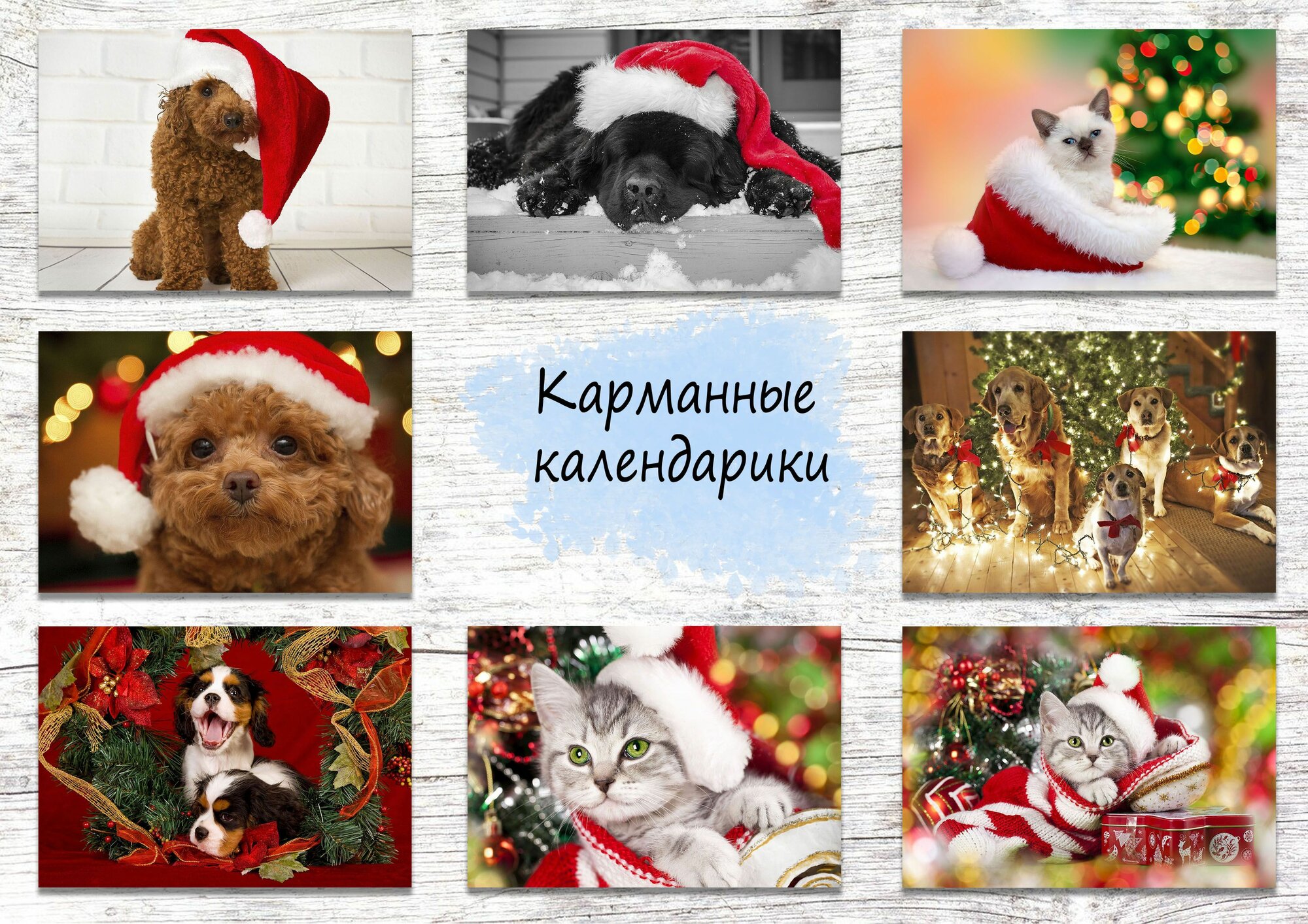 Карманные календари 2025 Новый год, Рождество