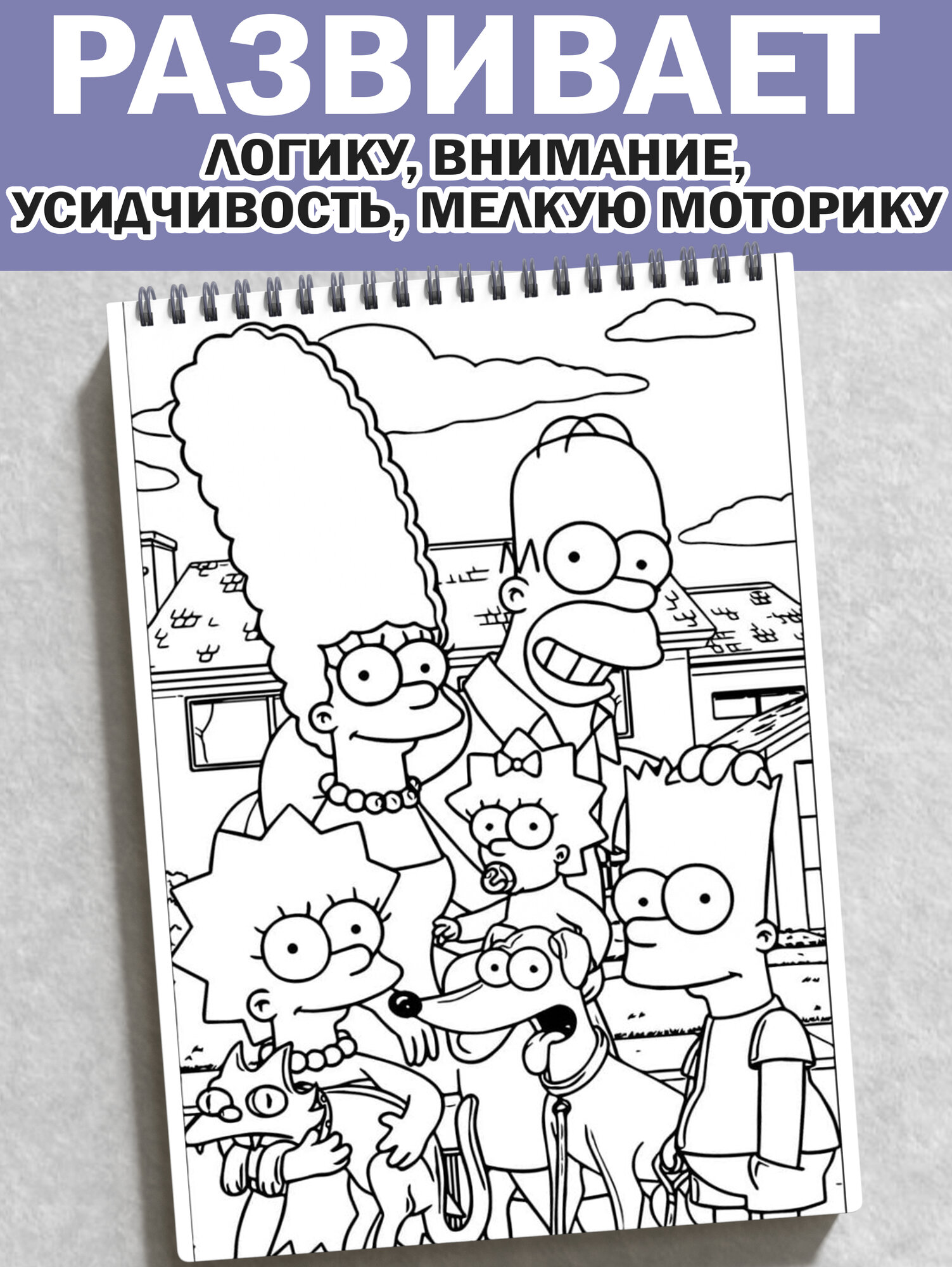 Раскраска Симпсоны — фото 1