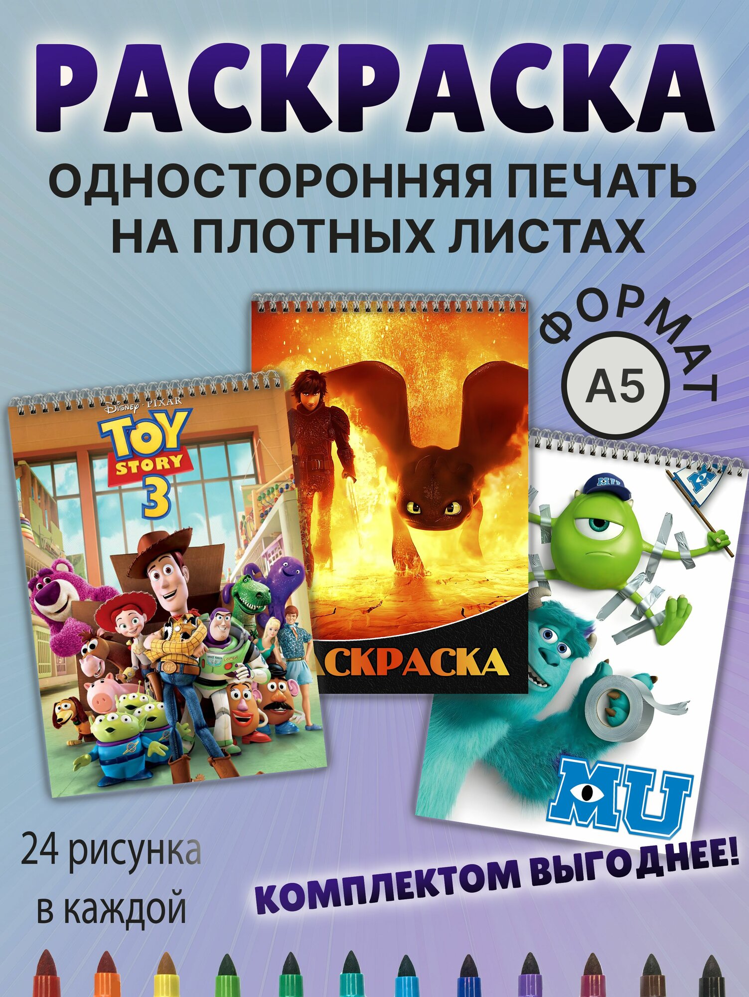 Раскраска для девочек, для мальчиков мультфильмы