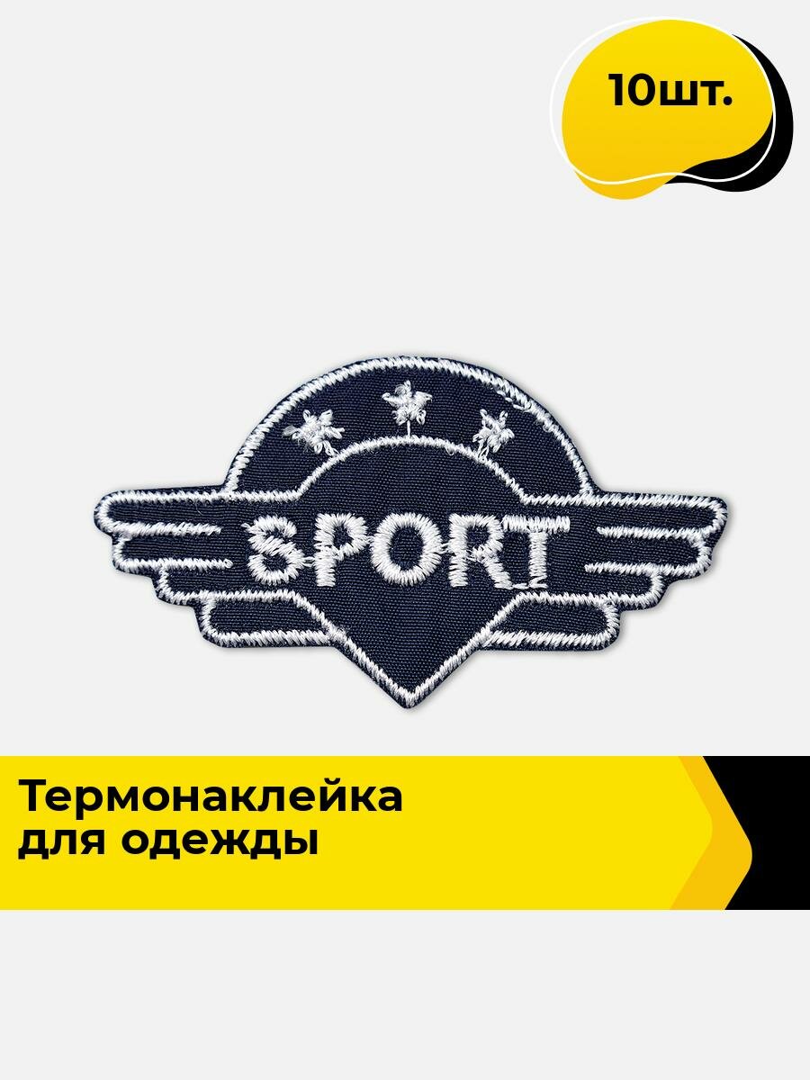 Термонаклейка аппликация на одежду, термонашивка 3.4х6.3 см, 10