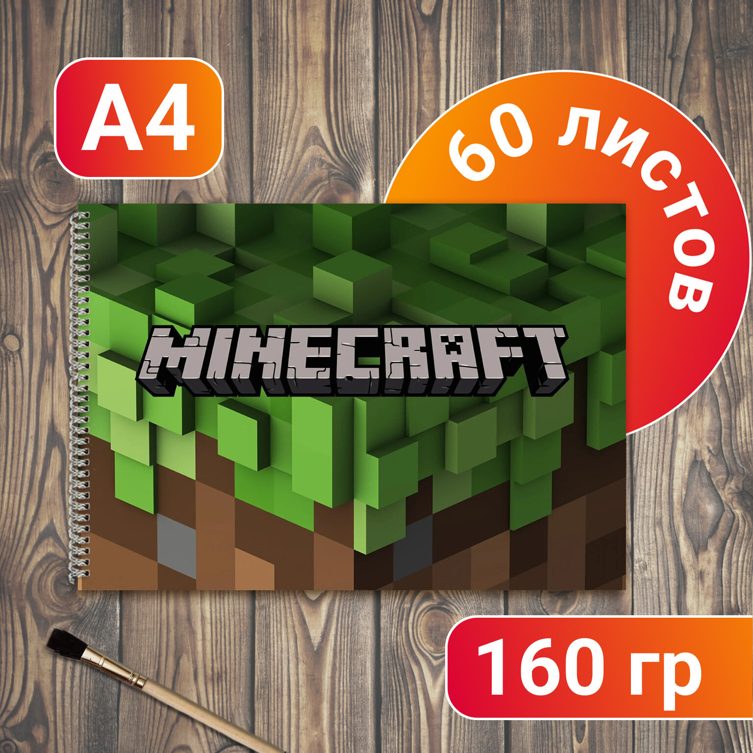 Альбом для рисования Minecraft