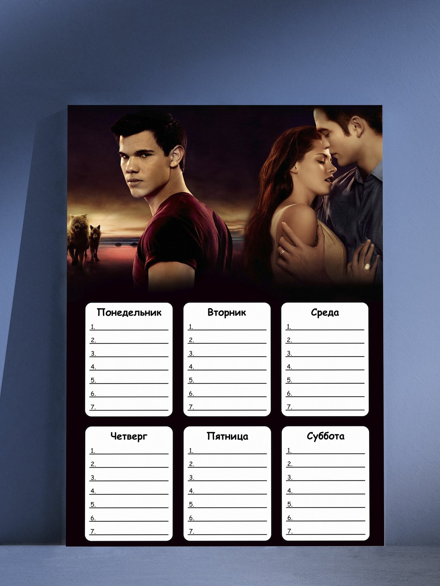 Расписание уроков Сумерки, Twilight