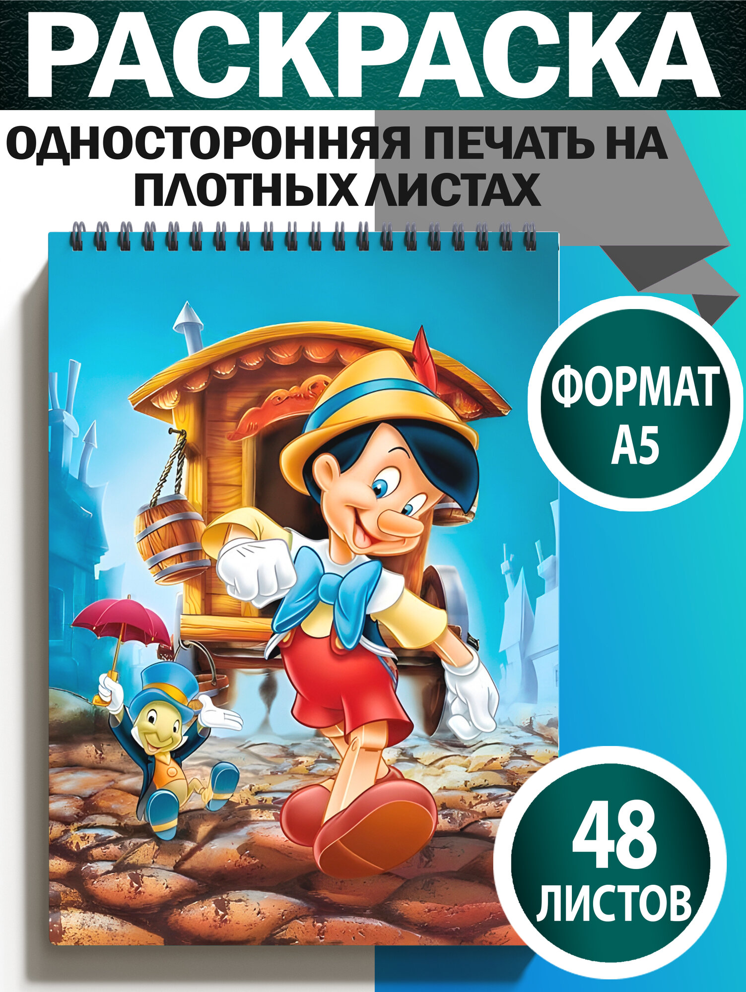 Раскраска Пиноккио Pinocchio
