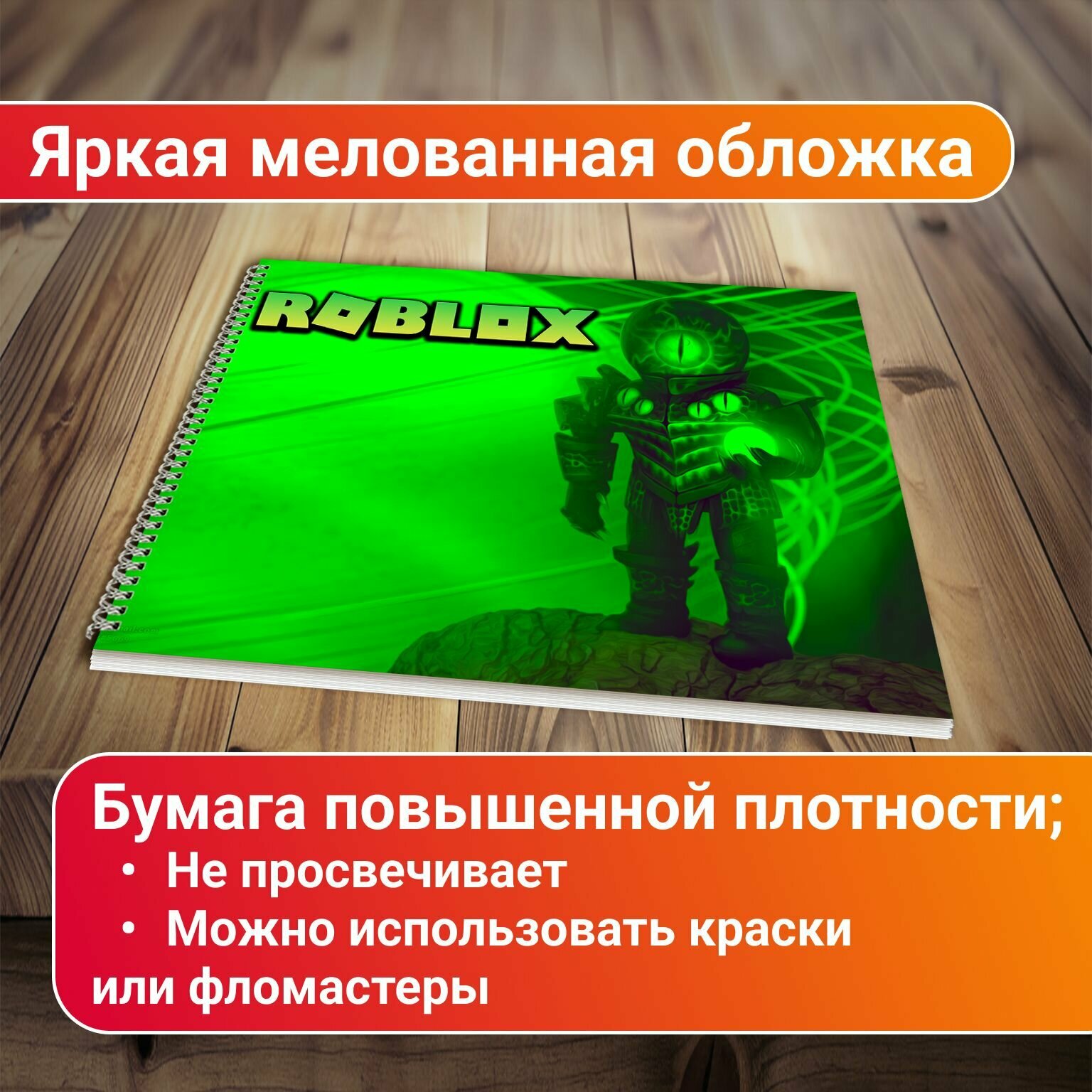 Альбом для рисования Roblox Роблокс — фото 1