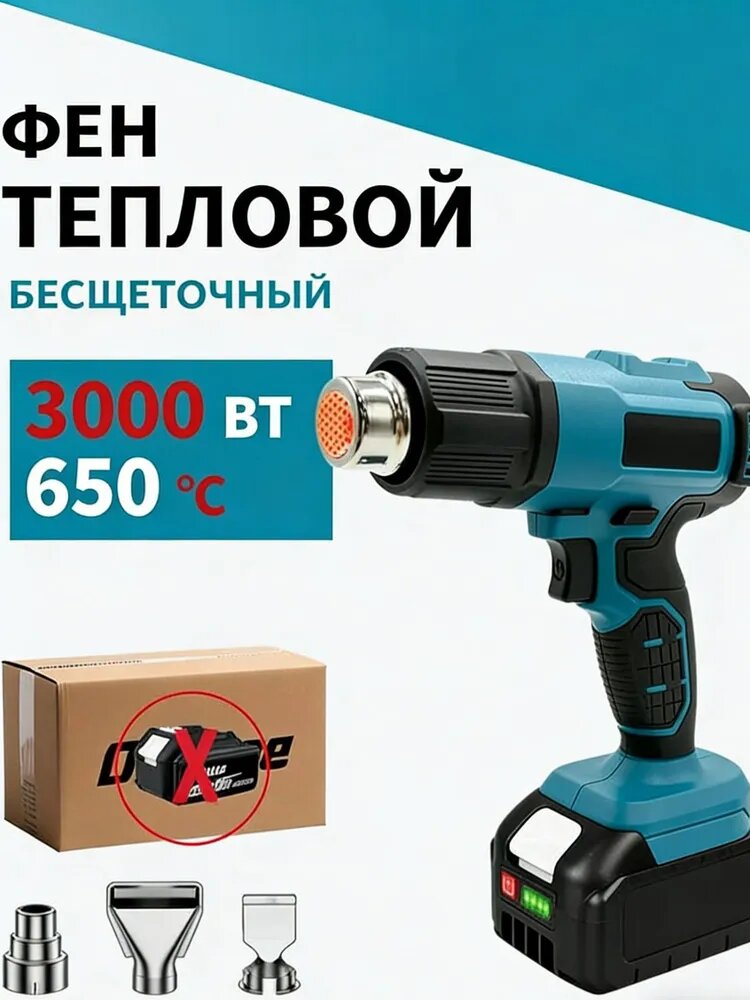 Строительный фен бесщеточный 3000 Вт 650 °C с насадками для сварки пластика, удаления краски