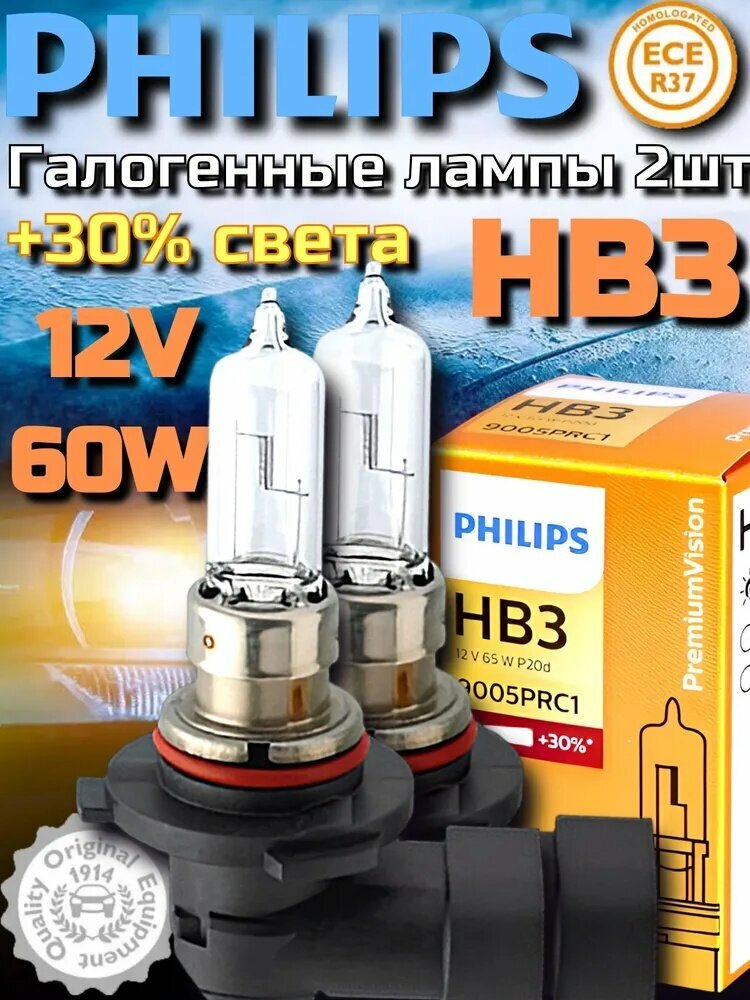 Philips Лампа автомобильная HB3, 2 шт. арт. 9005 C1