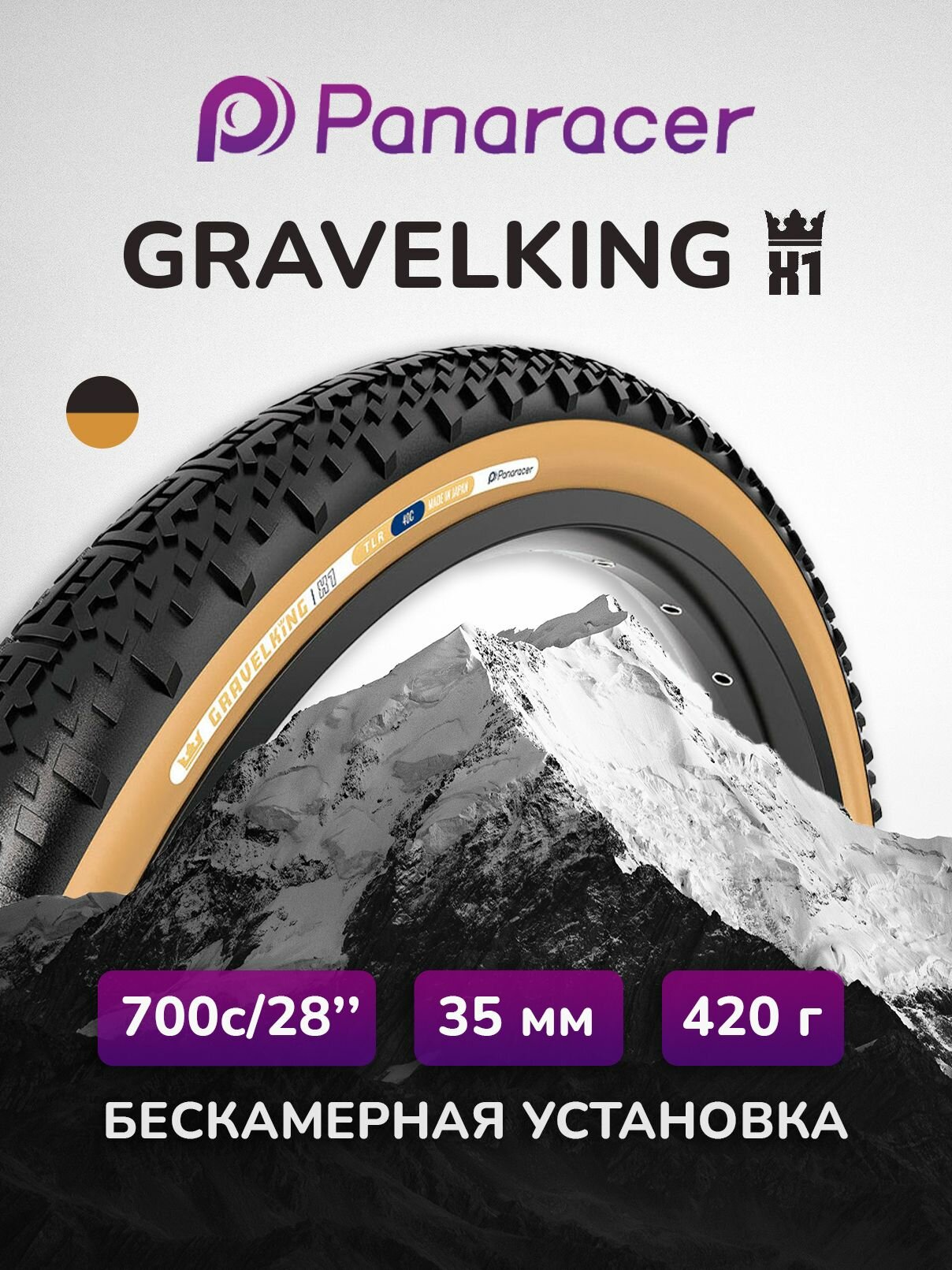 Покрышка Panaracer Gravelking X1 Brown 700x35 мм
