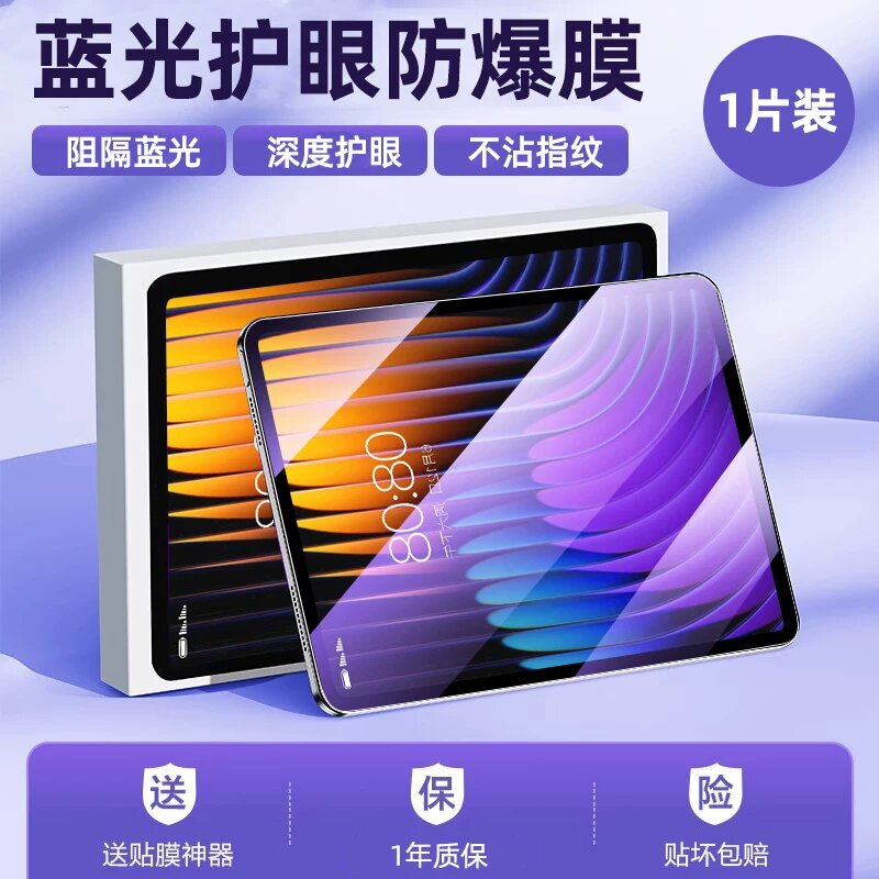 Защитная пленка для Xiaomi Pad 6 Pro с фильтром синего света, 1 шт, полное покрытие, 50x защита от пальцев и